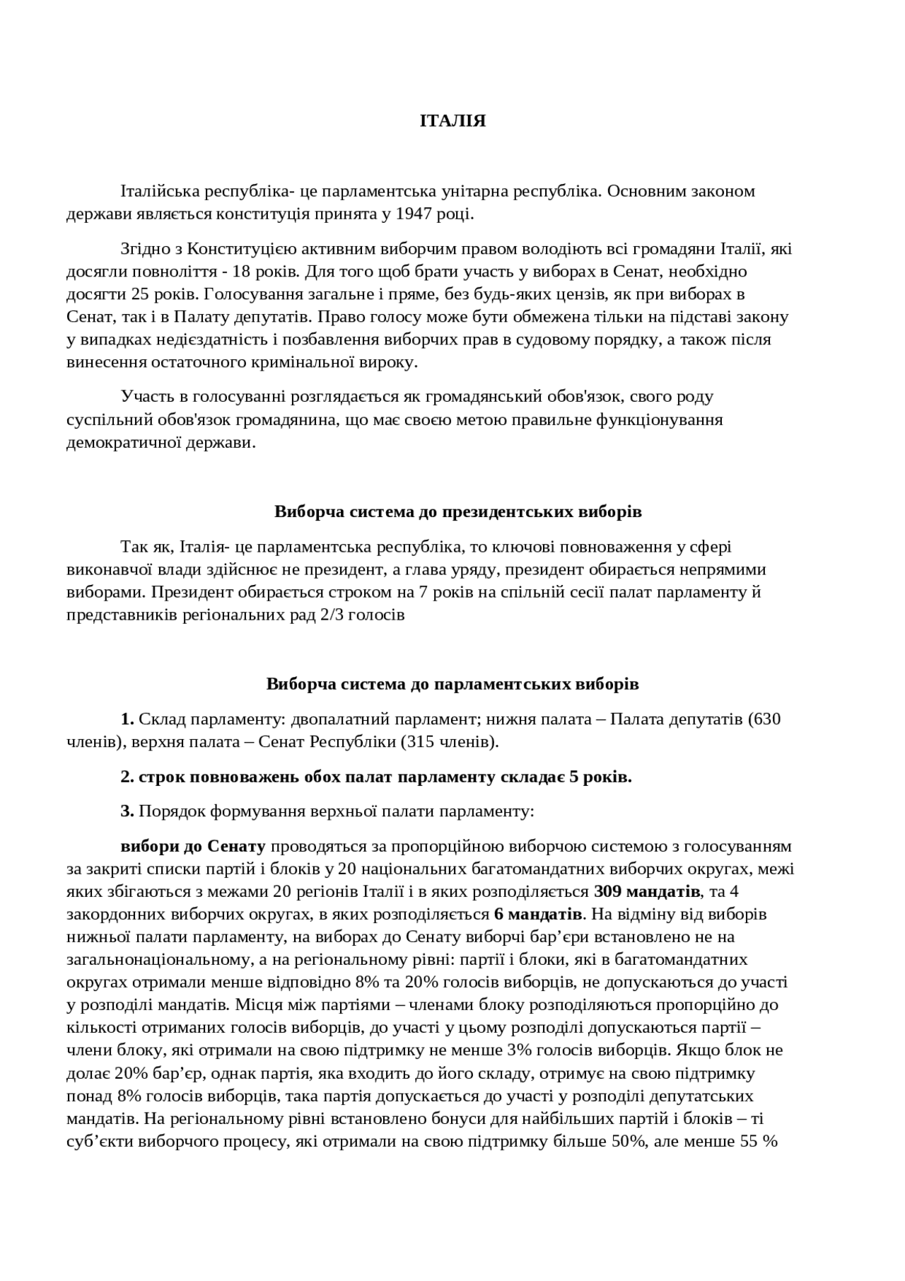 Виборча система Італії Рефераты Избирательные системы и технологии