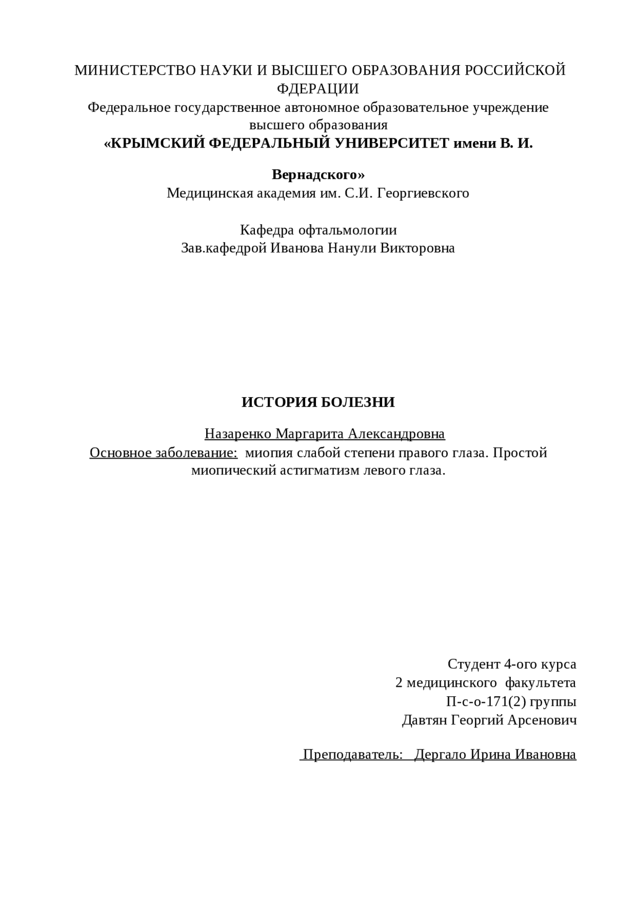 офтальмологияофтальмологияофтальмология Рефераты Офтальмология Docsity