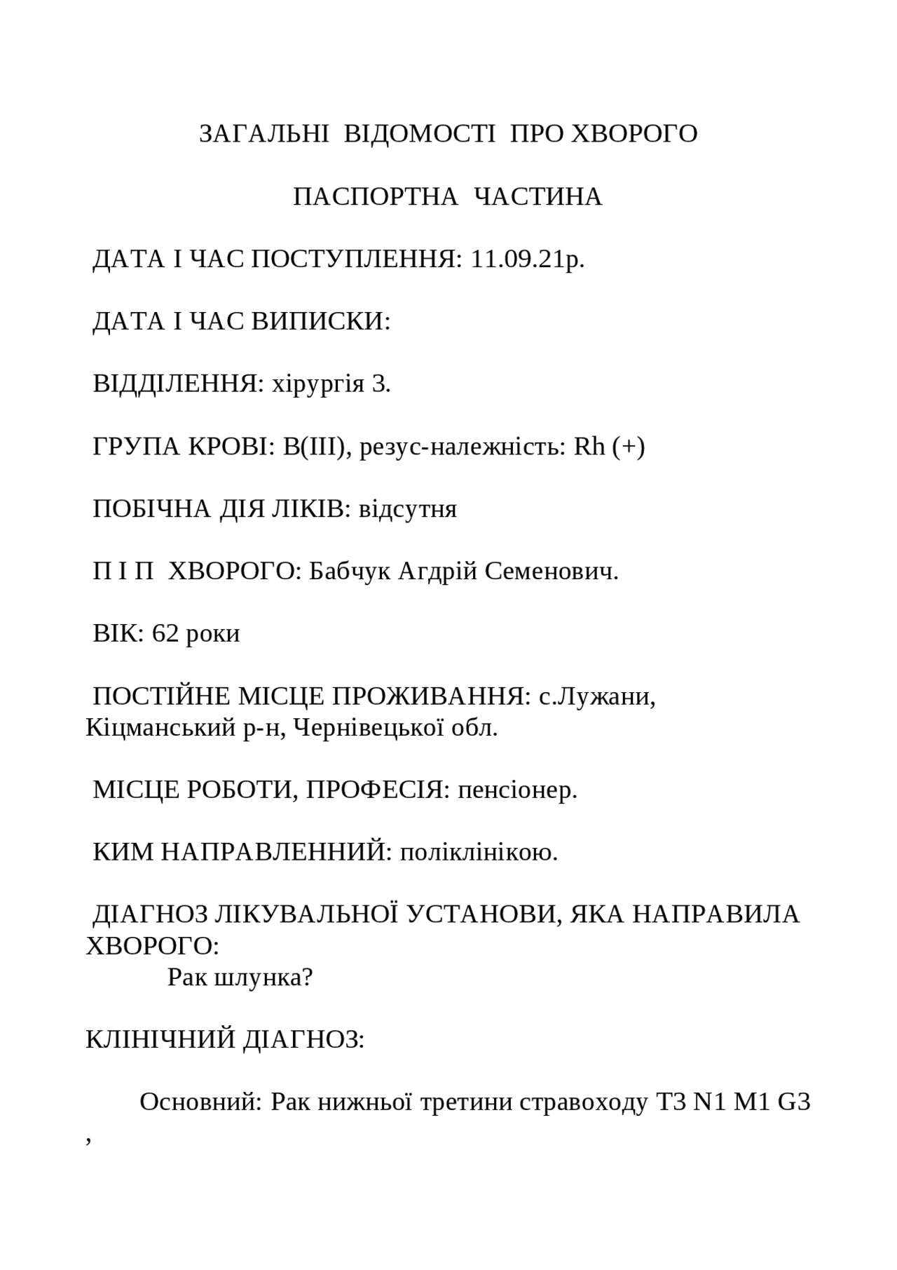 рак нижньої третини стравоходу Docsity