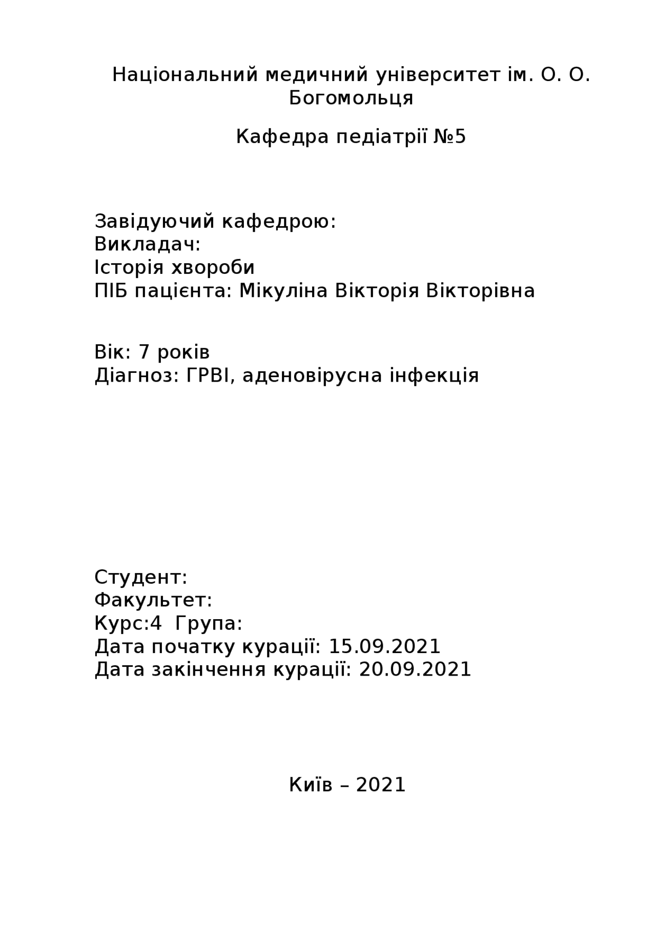 история болезни грви аденовирусная инфекция Docsity