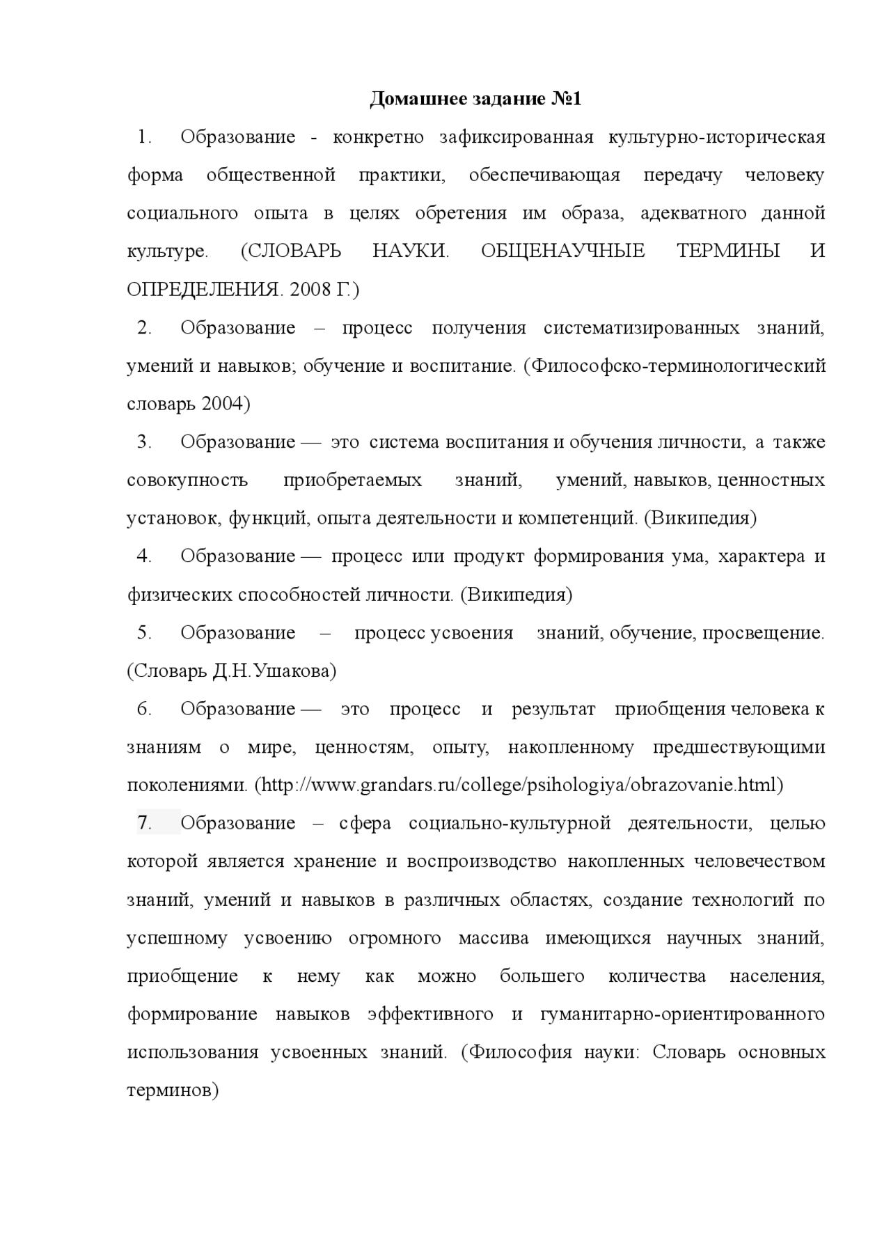 что такое образование Упражнения и задачи Высшее образование Docsity