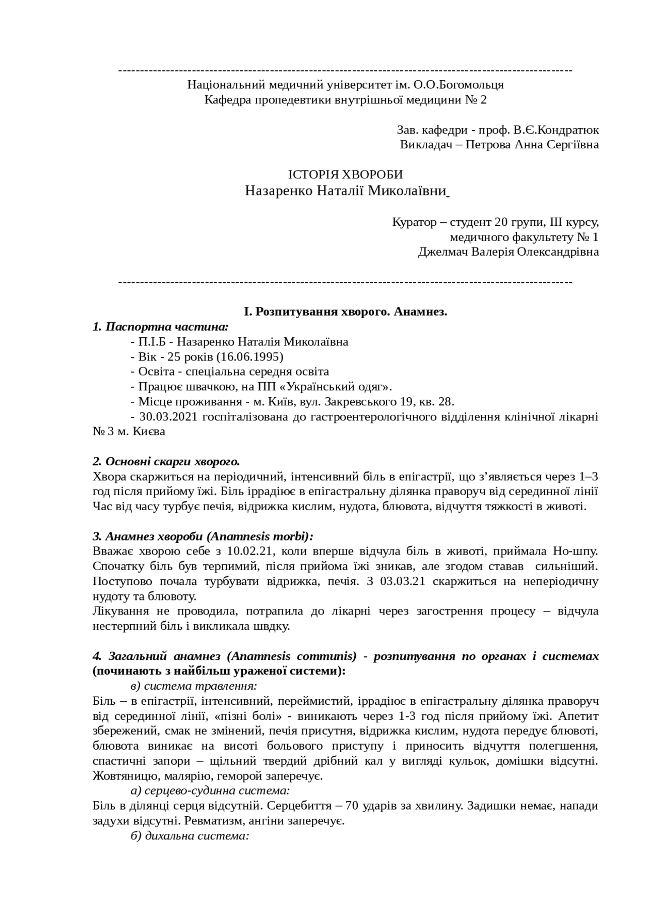Історія хвороби Виразкова хвороба Docsity