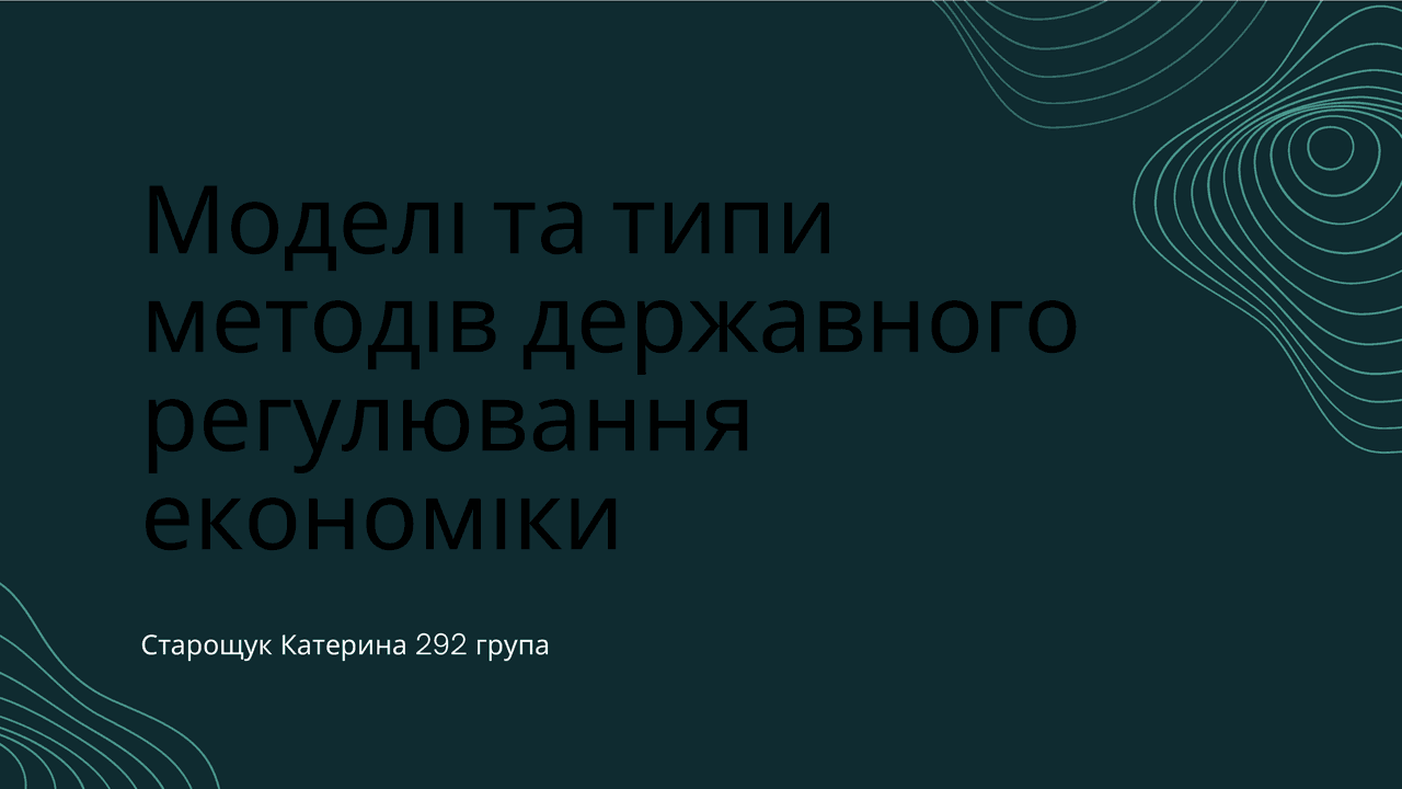 Моделі та типи методів державного регулювання економіки Docsity