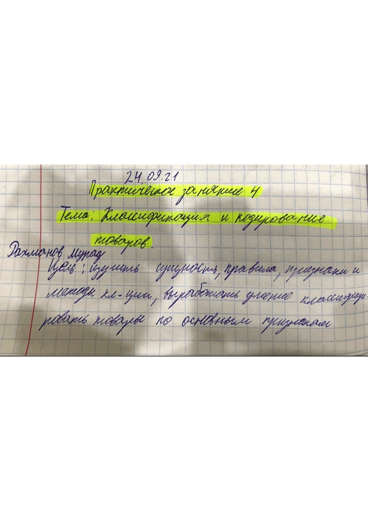 Практическая работа Docsity