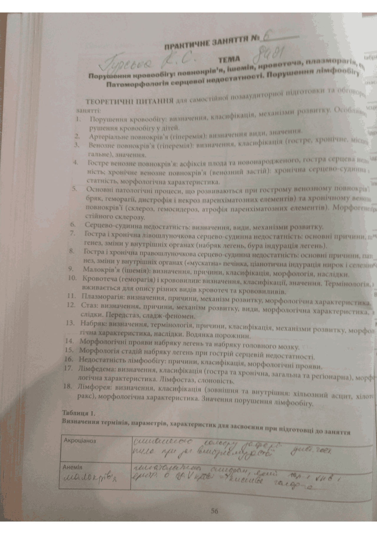 Патоморфологія робочий зошит кафедра 2 Docsity