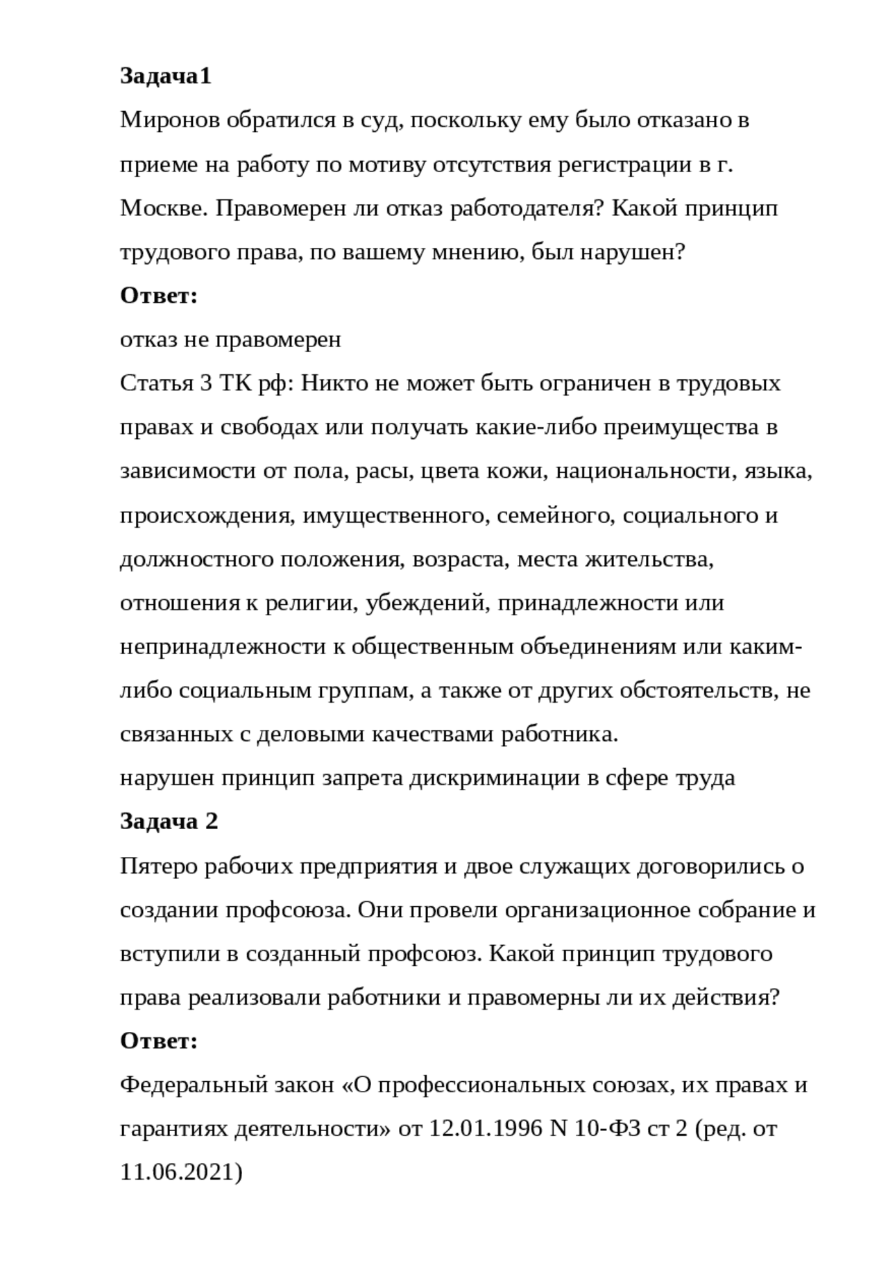 Задачи и упражнения по трудовому праву Docsity