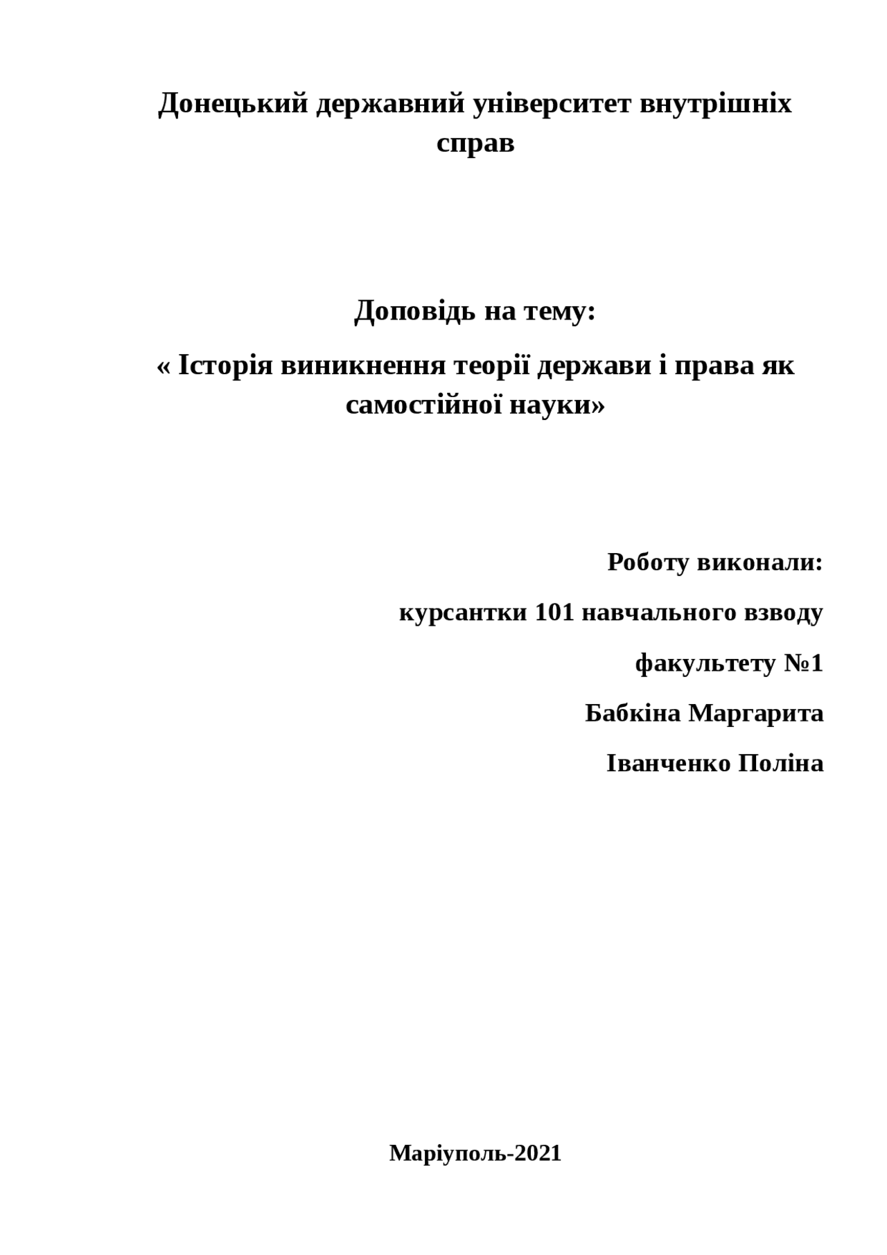 История возникновения теории государства и права на украинском Docsity