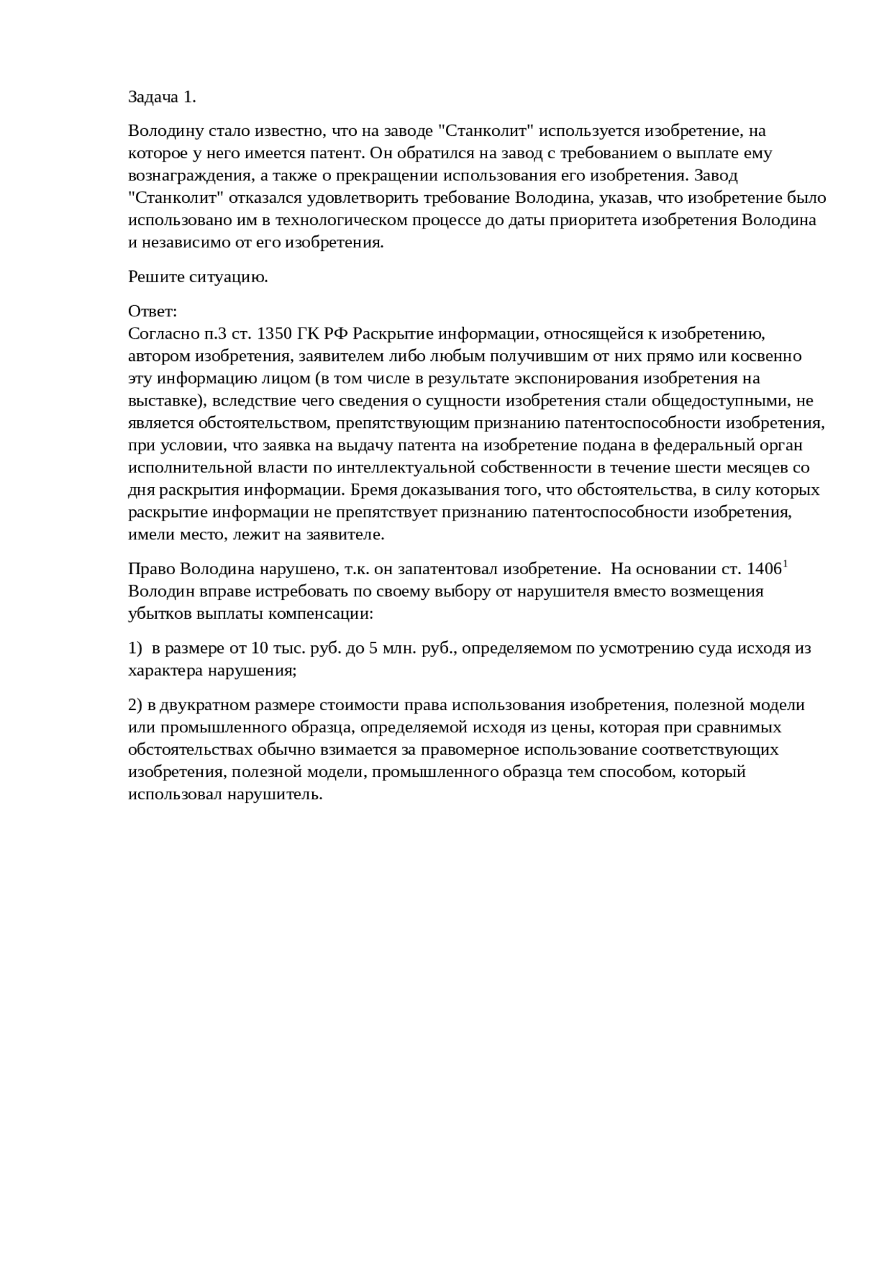 задачи по гражданскому Docsity