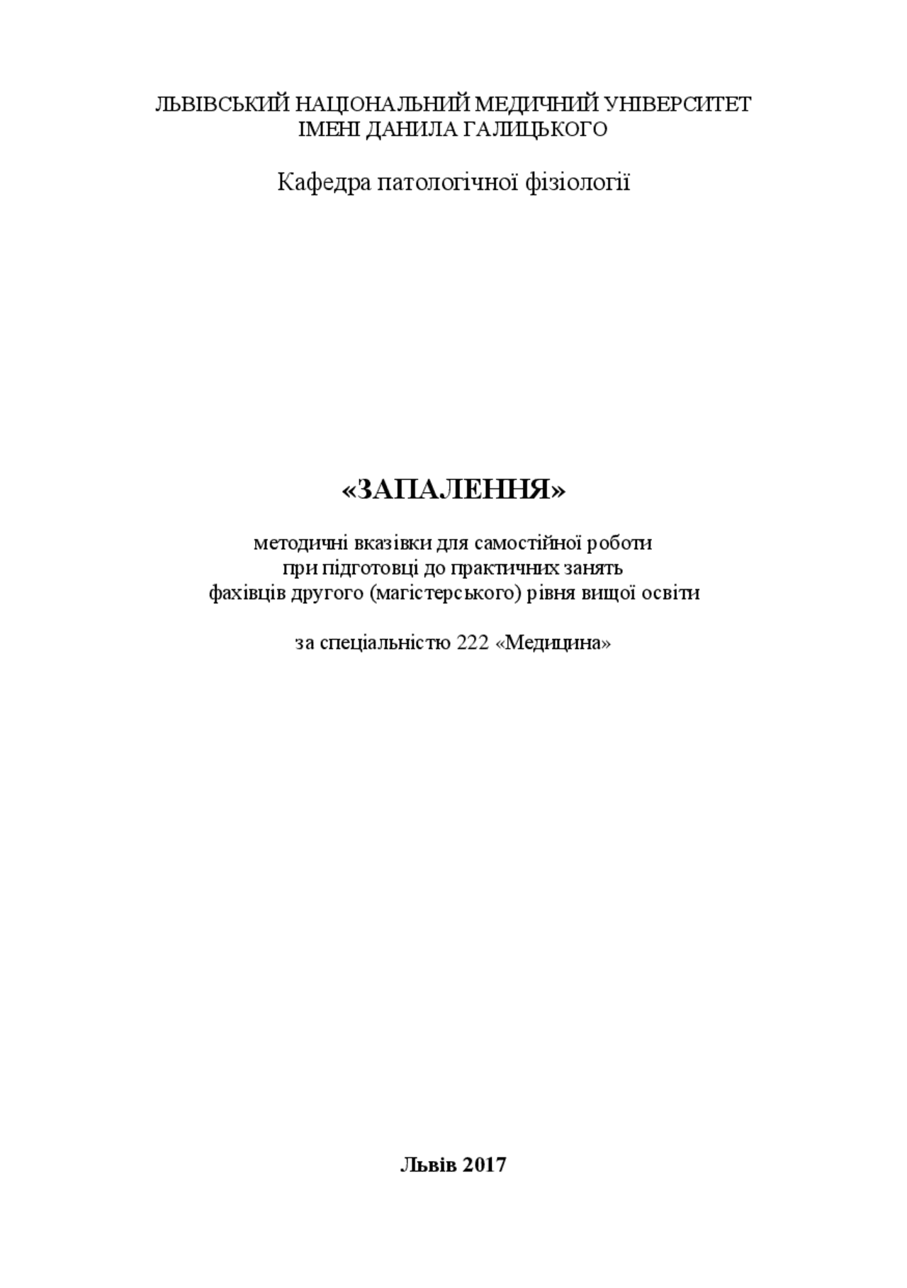 конспекти патфізіоологія | Схемы Патологическая физиология | Docsity