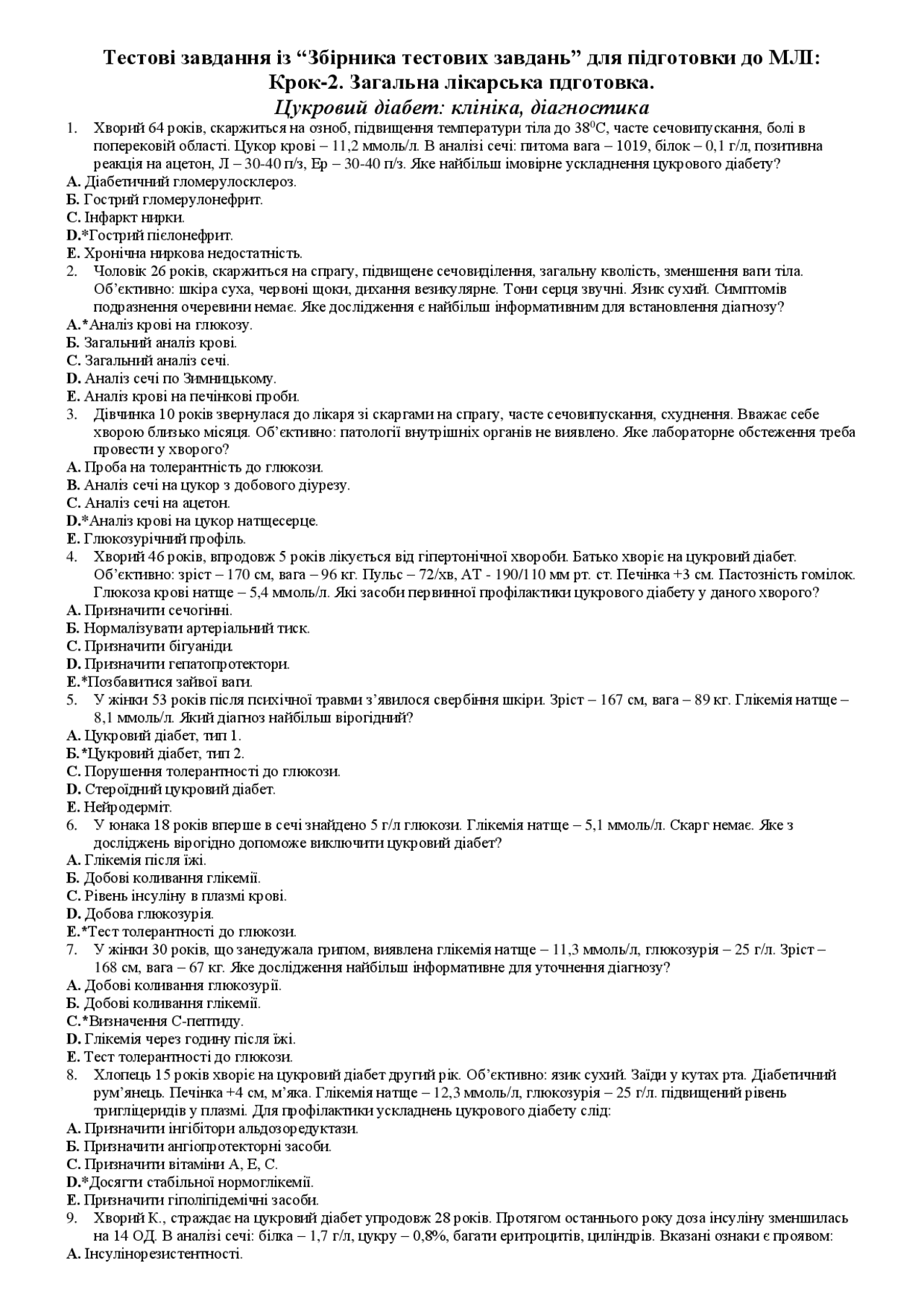 база тестов с эндокринологии Docsity