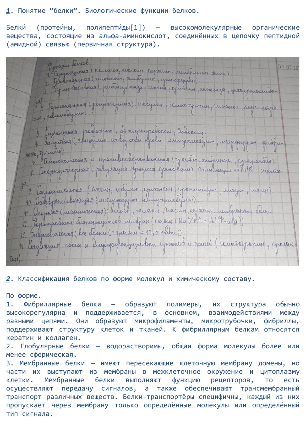 Первый коллоквиум по биохимии Docsity