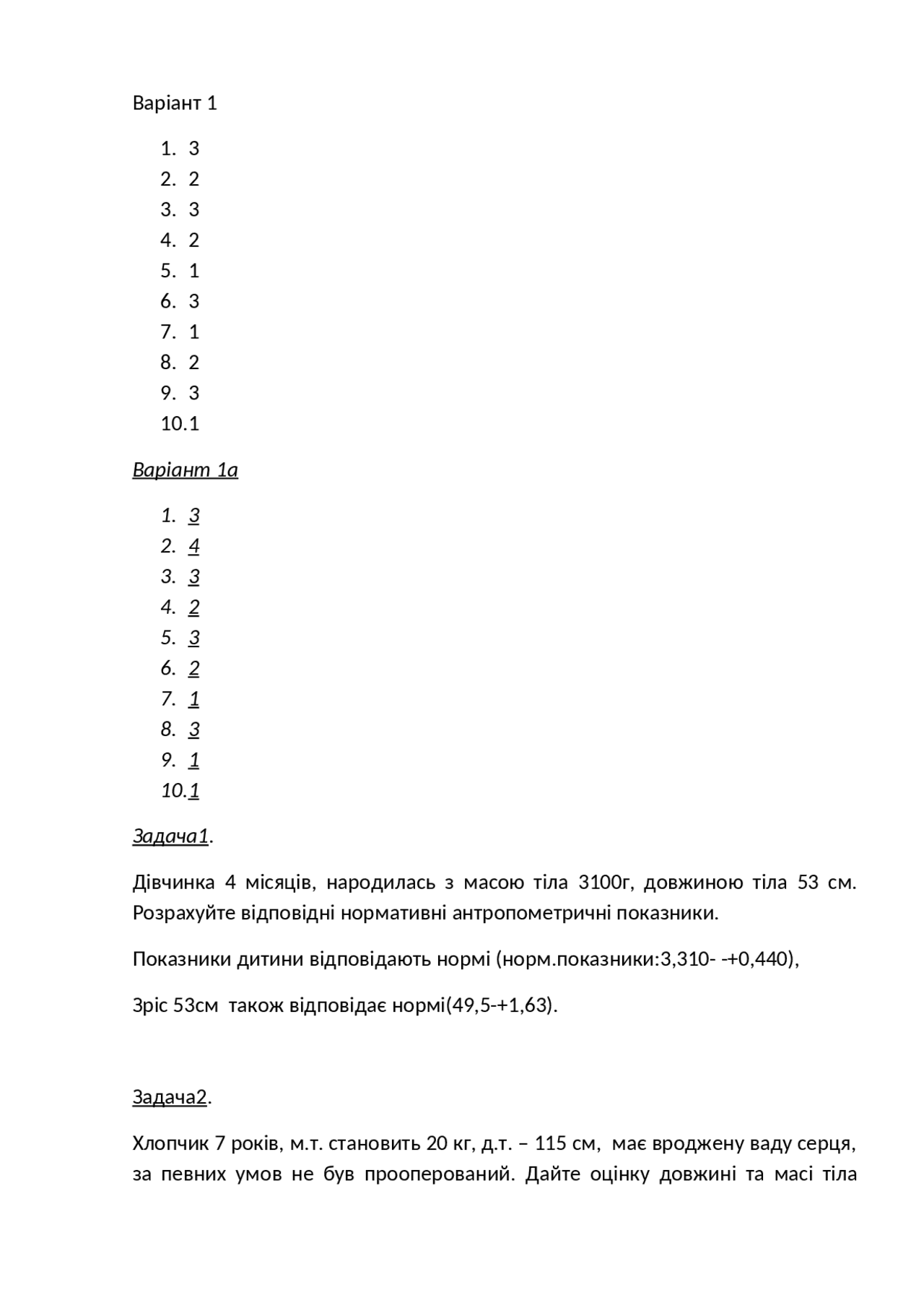 педиатрия тести и задачи з курс занятие з Docsity