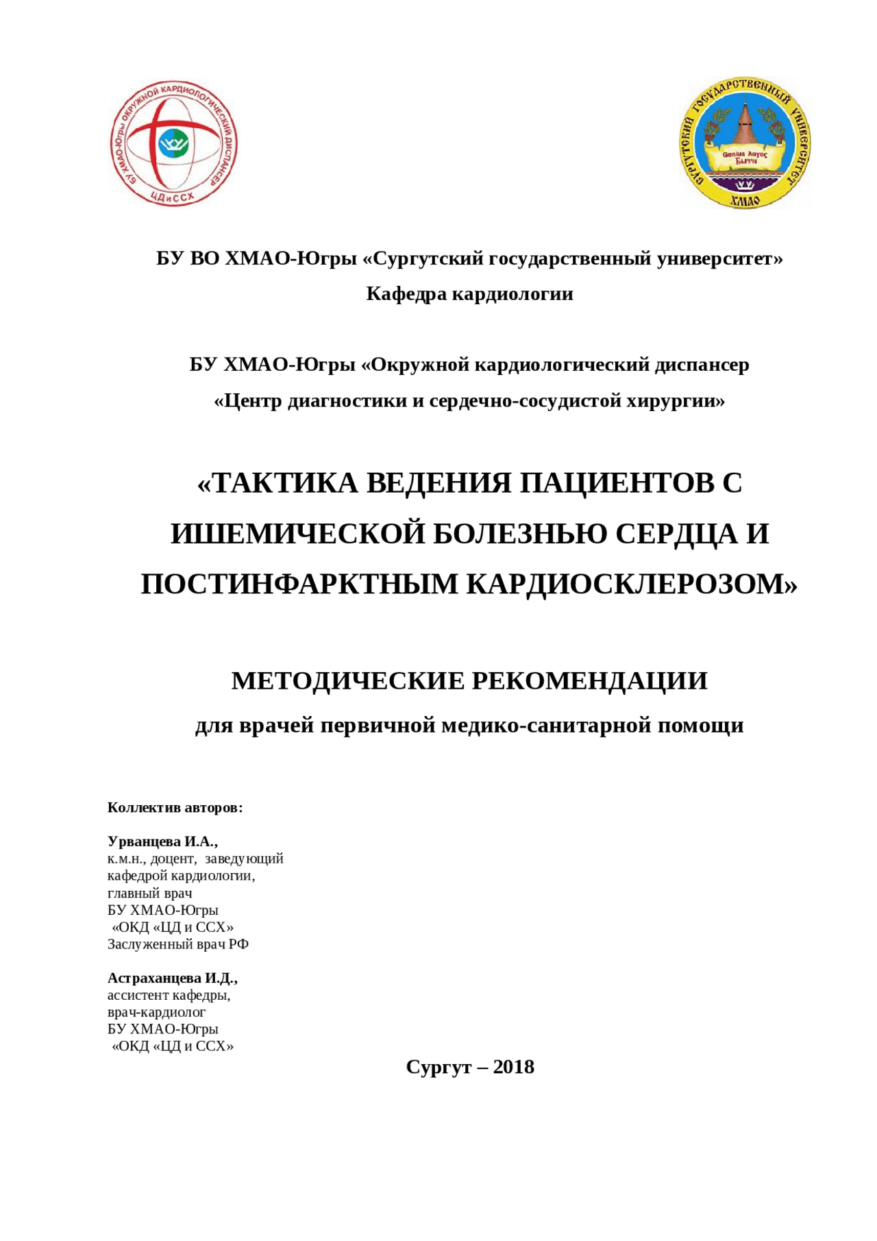 ИБС ОСТРЫЙ ТРАНСМУРАЛЬНЫЙ Docsity