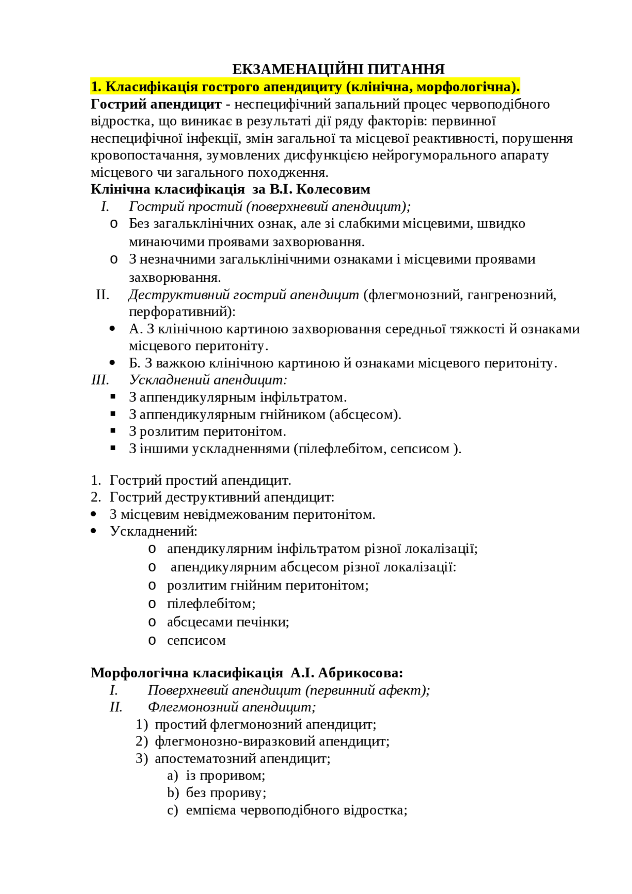 Підготовка до іспиту Docsity