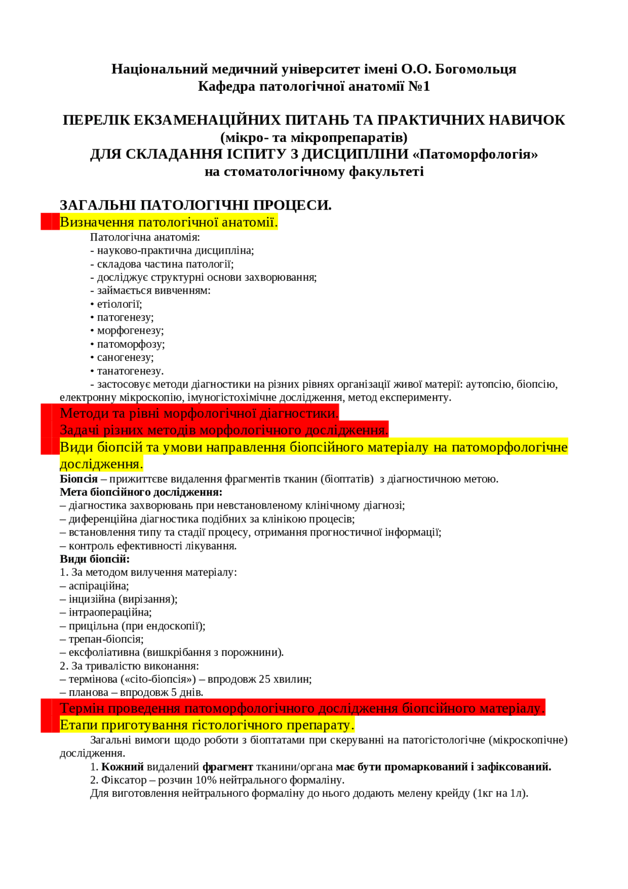 Часткові відповіді на екзамени Docsity