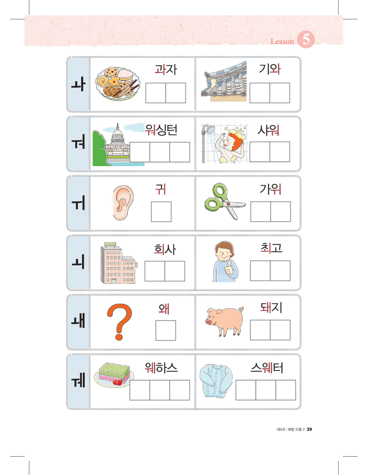 Compound Vowels in Korean - Docsity