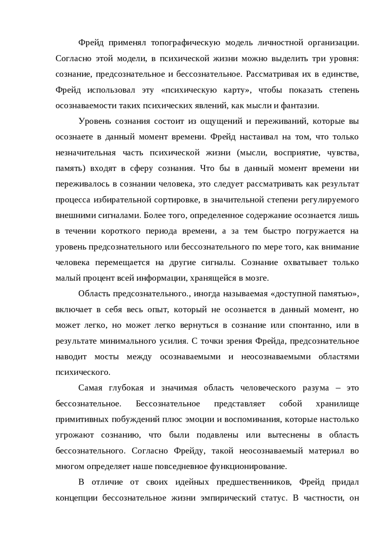 Теория личности Зигмунда Фрейд Docsity