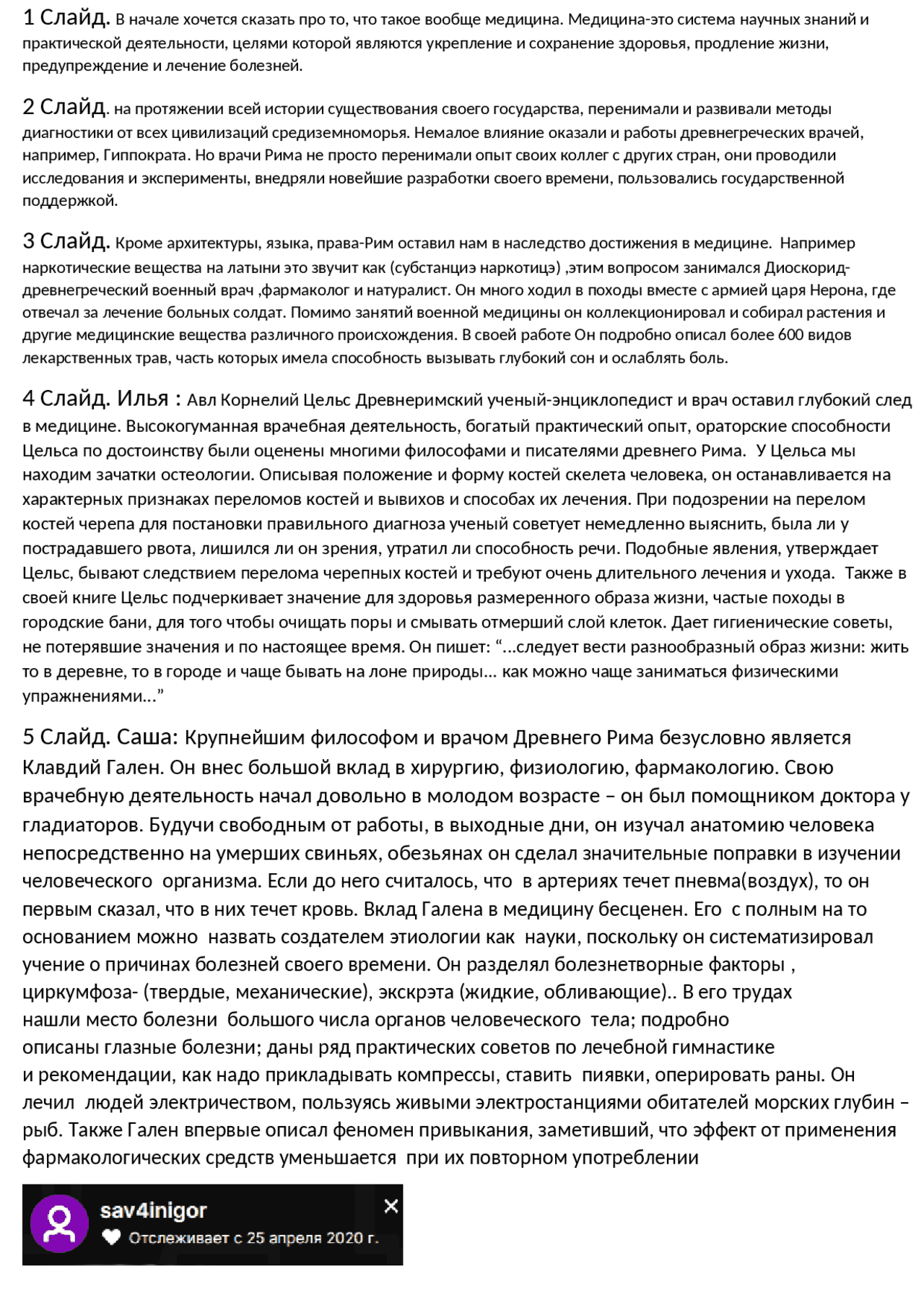 Первые врачи Древнего Рима Docsity