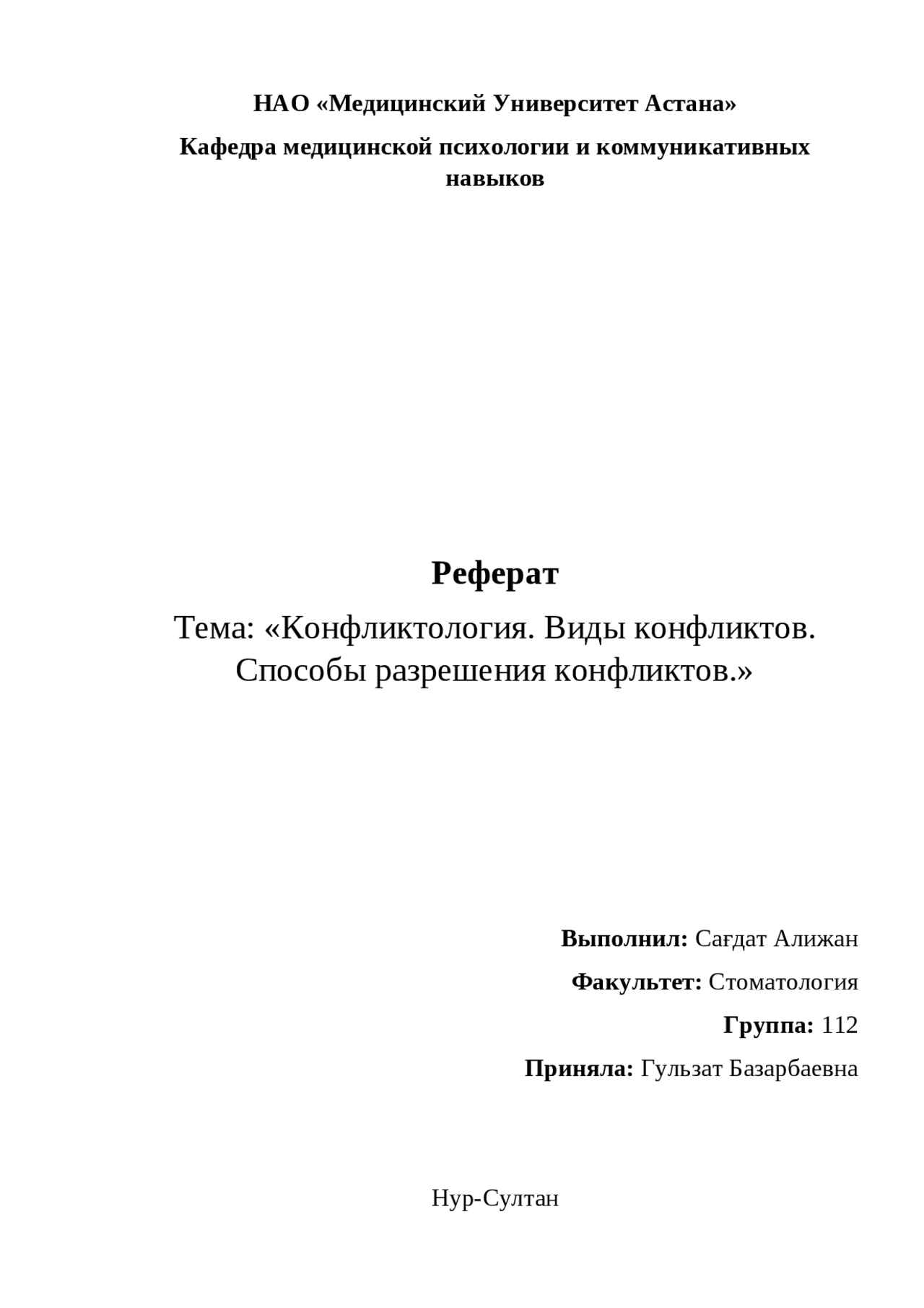 конфликтология виды решения Docsity