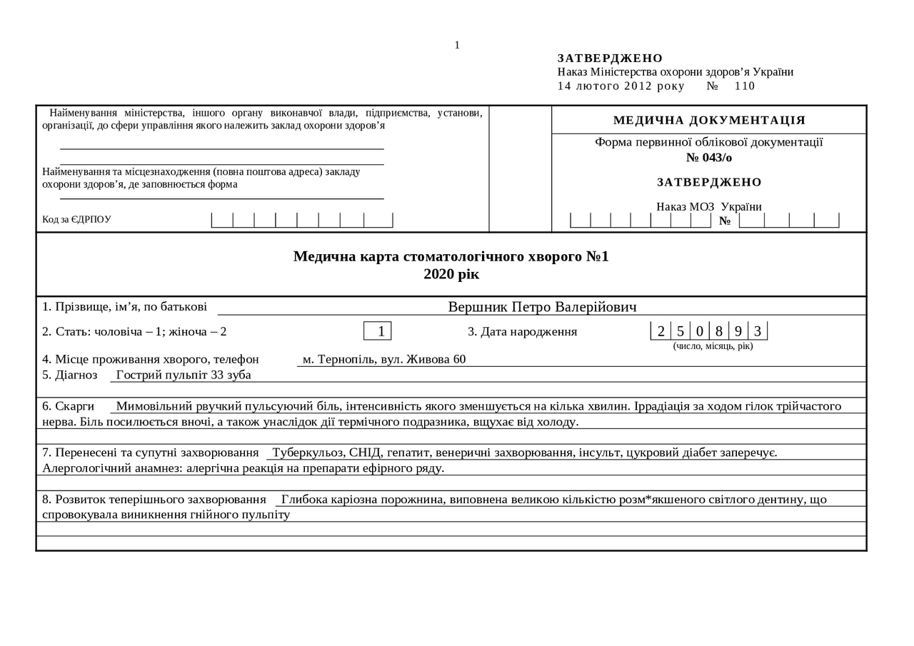 История болезни острый пульпит Docsity