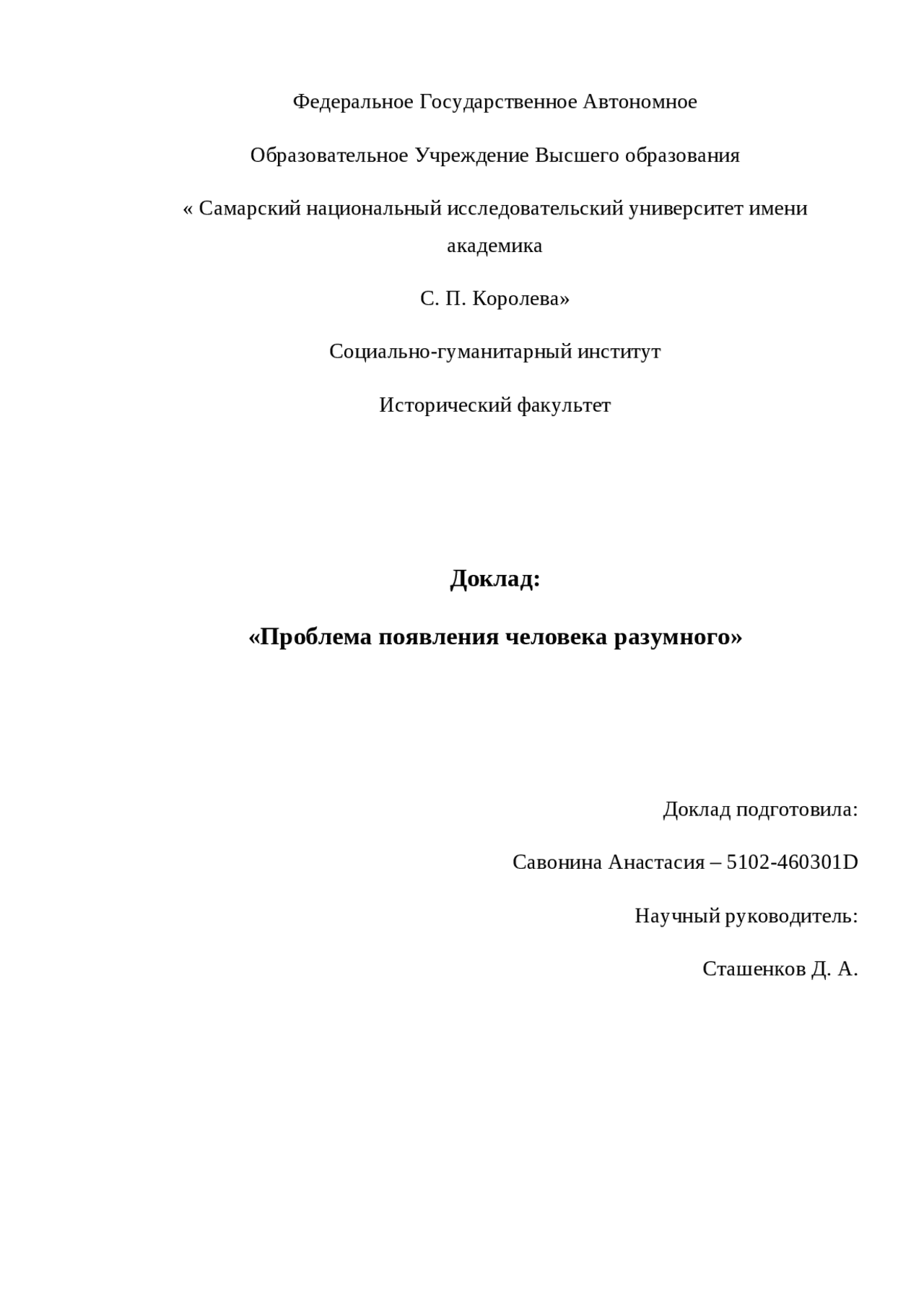 проблема происхождения человека разумного Docsity
