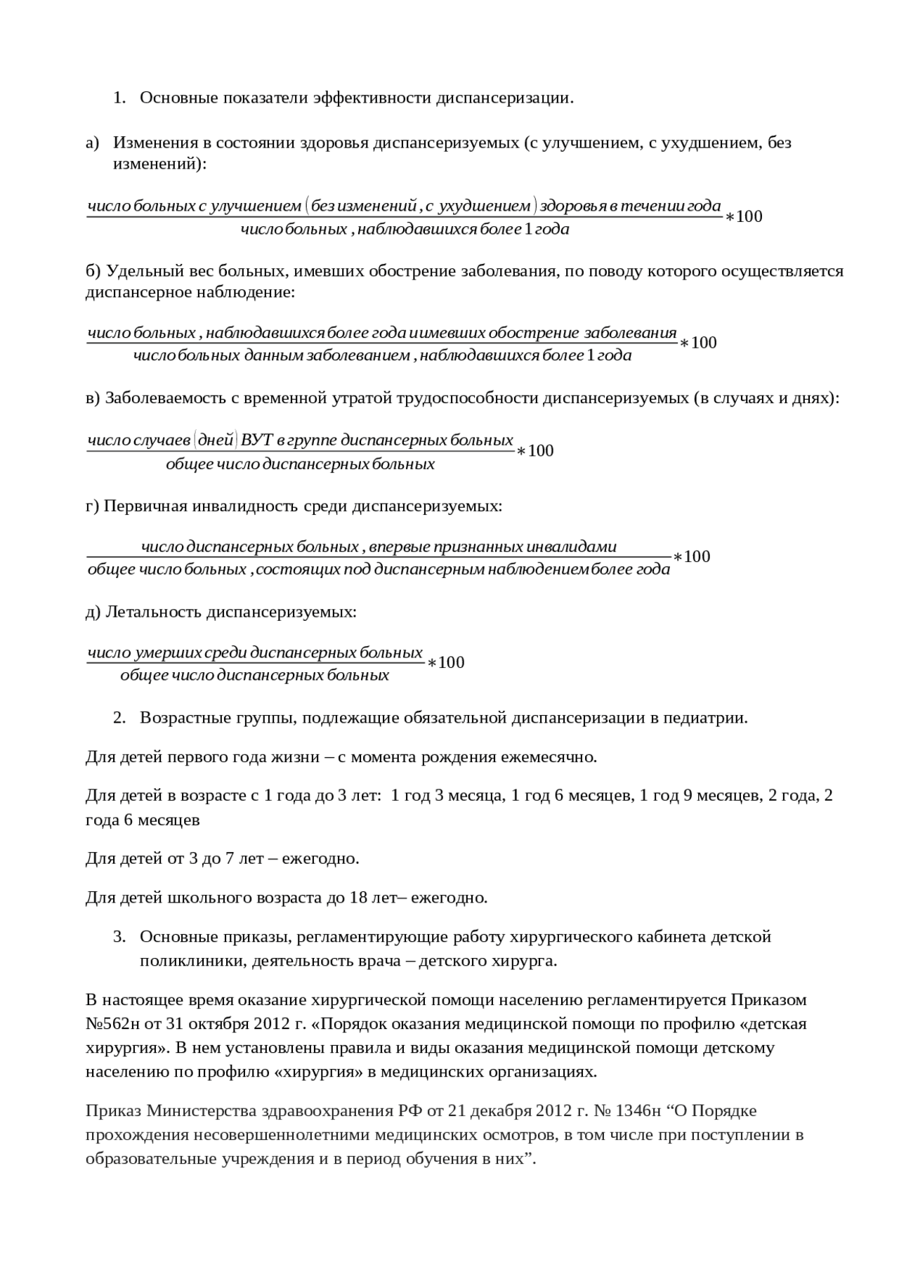 диспансеризация в детской хирургии Docsity