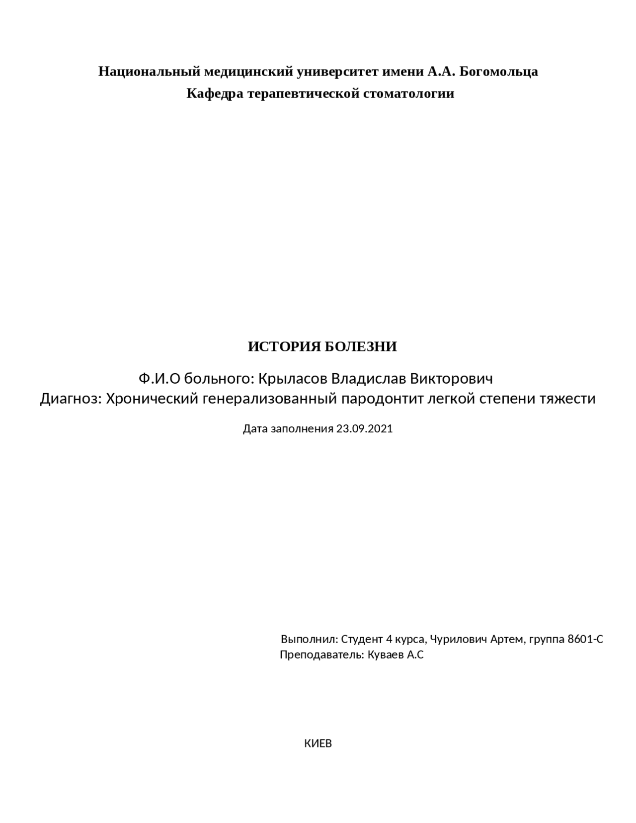 ИСТОРИЯ БОЛЕЗНИ ТЕРСТОМ Docsity