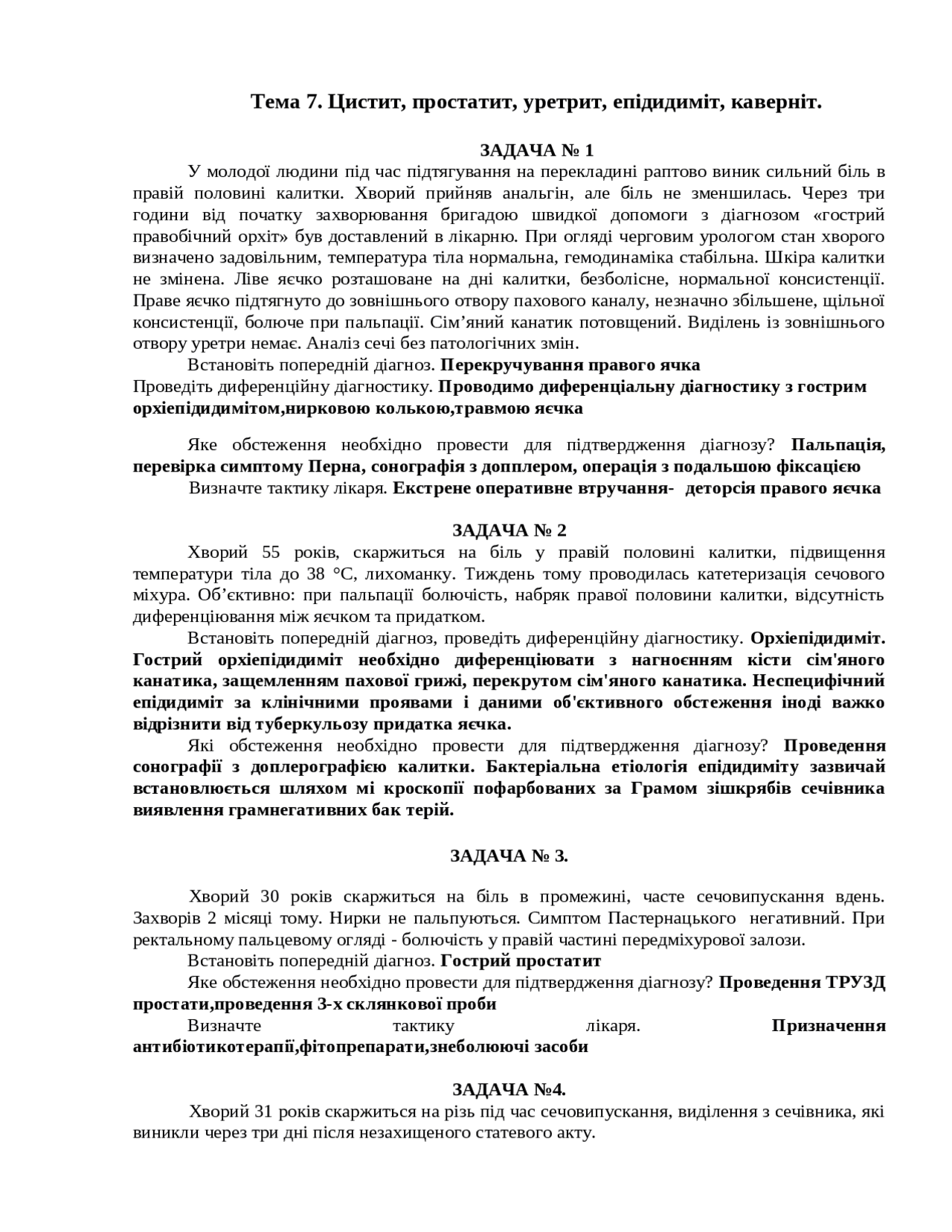 задачі по урологии Конспекты лекций Урология Docsity