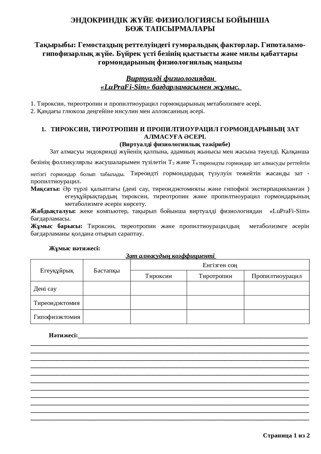 Задание по физиологии Docsity
