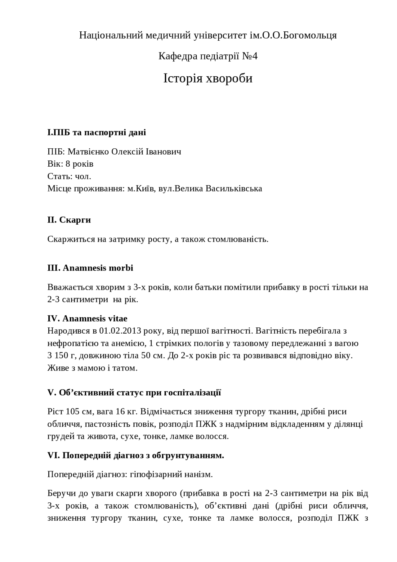 Історія хвороби Педіатрія Docsity