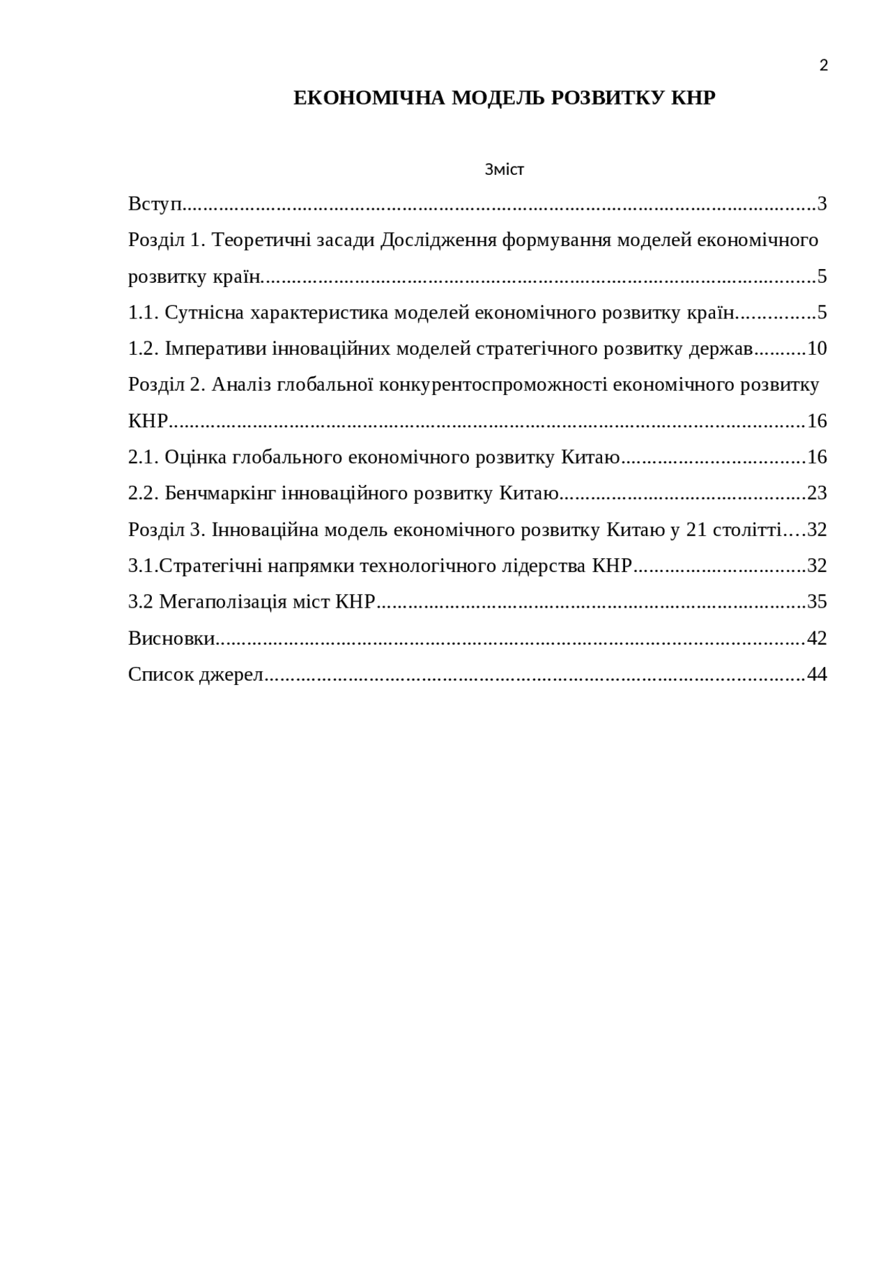 Економічна модель КНР Docsity