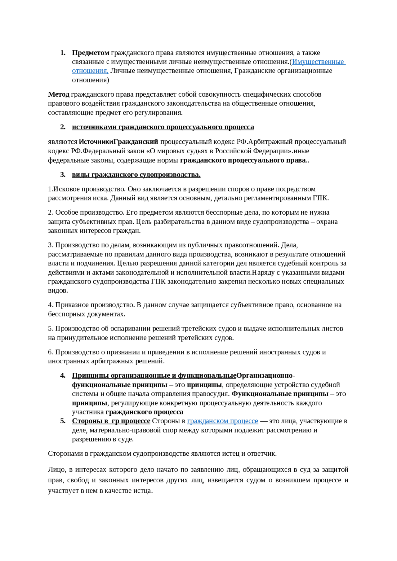 Опрос по Гражданскому процессу Docsity