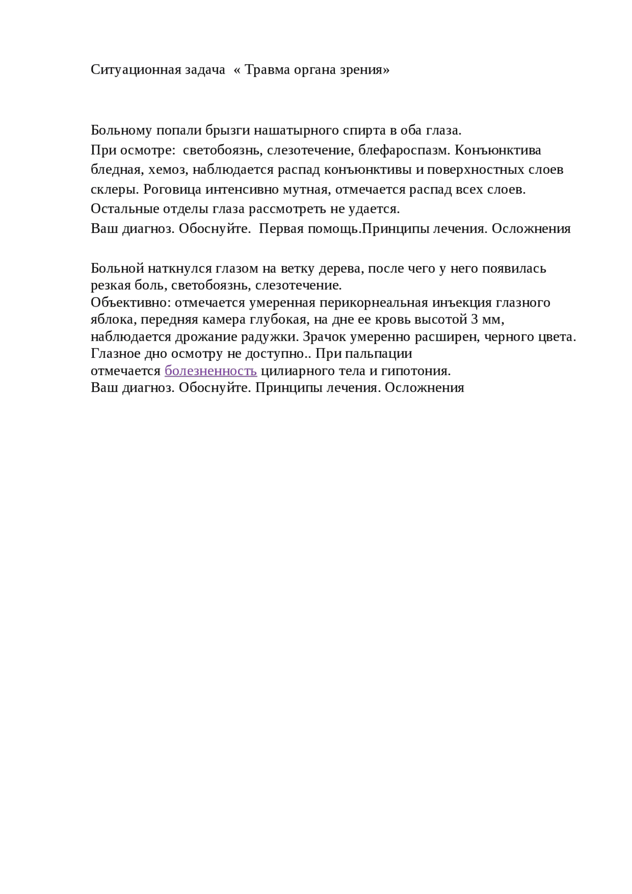 офтальмология кератиты и глаза Docsity