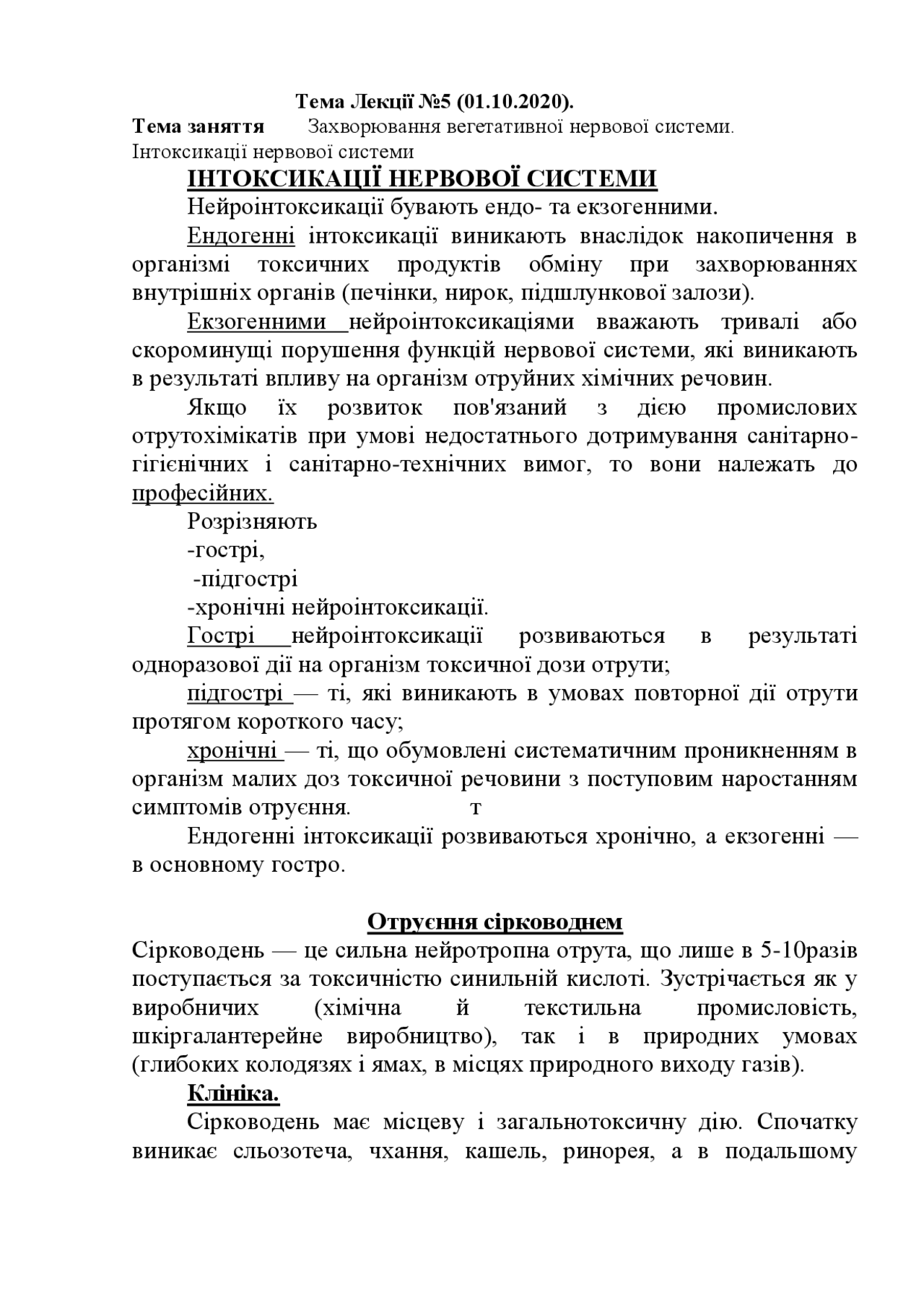 ІНТОКСИКАЦІЇ НЕРВОВОЇ СИСТЕМИ Docsity