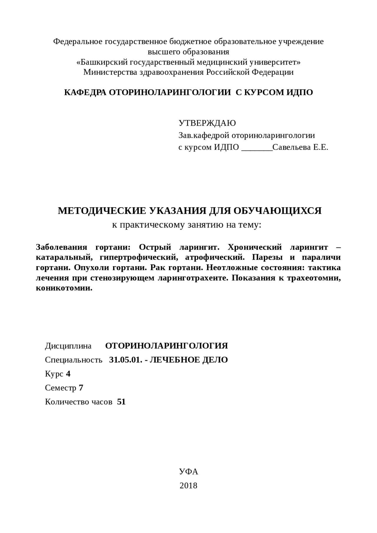 Учебное руководство по ЛОР заболеваниям Docsity