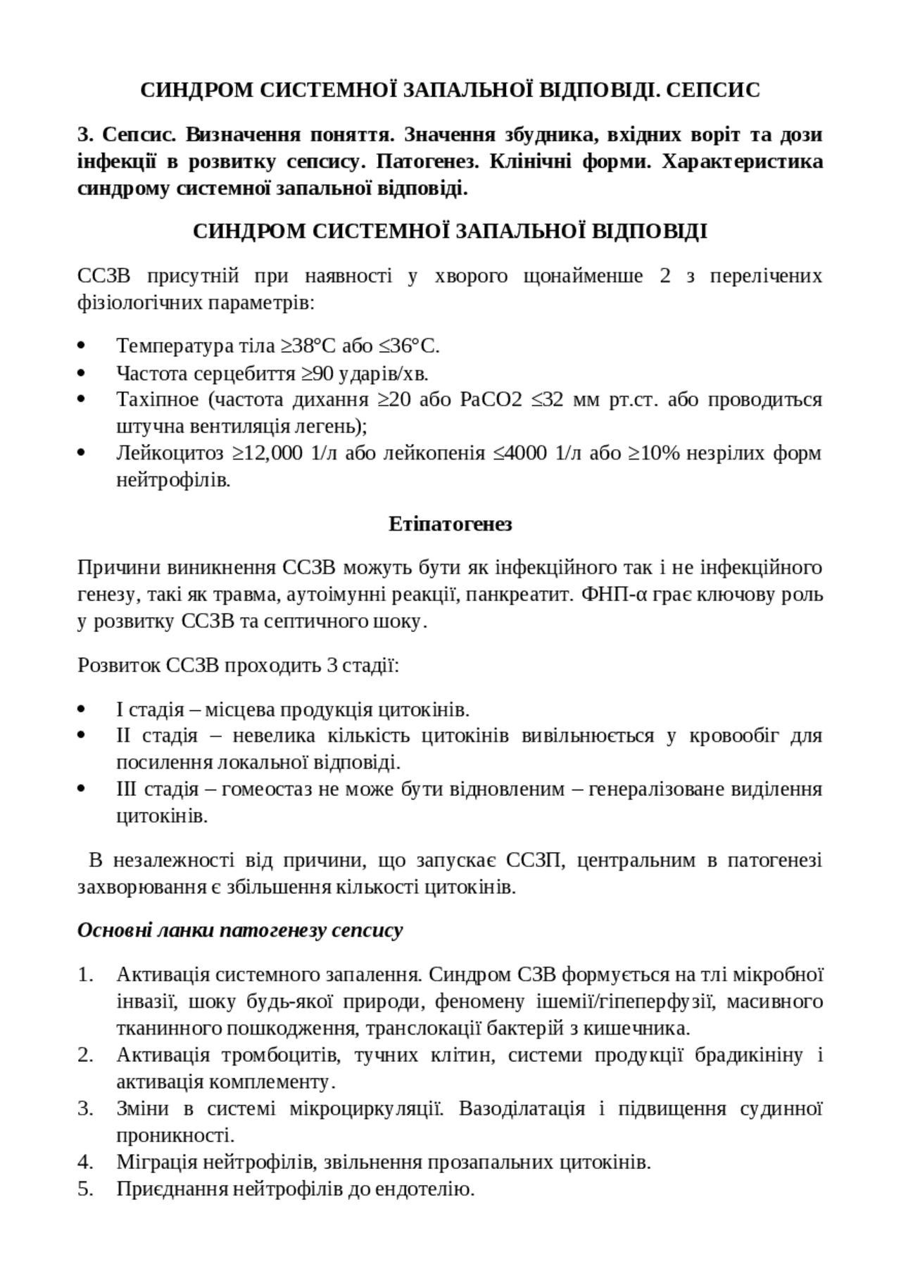 Хирургия конспекти до практичних заннять Docsity