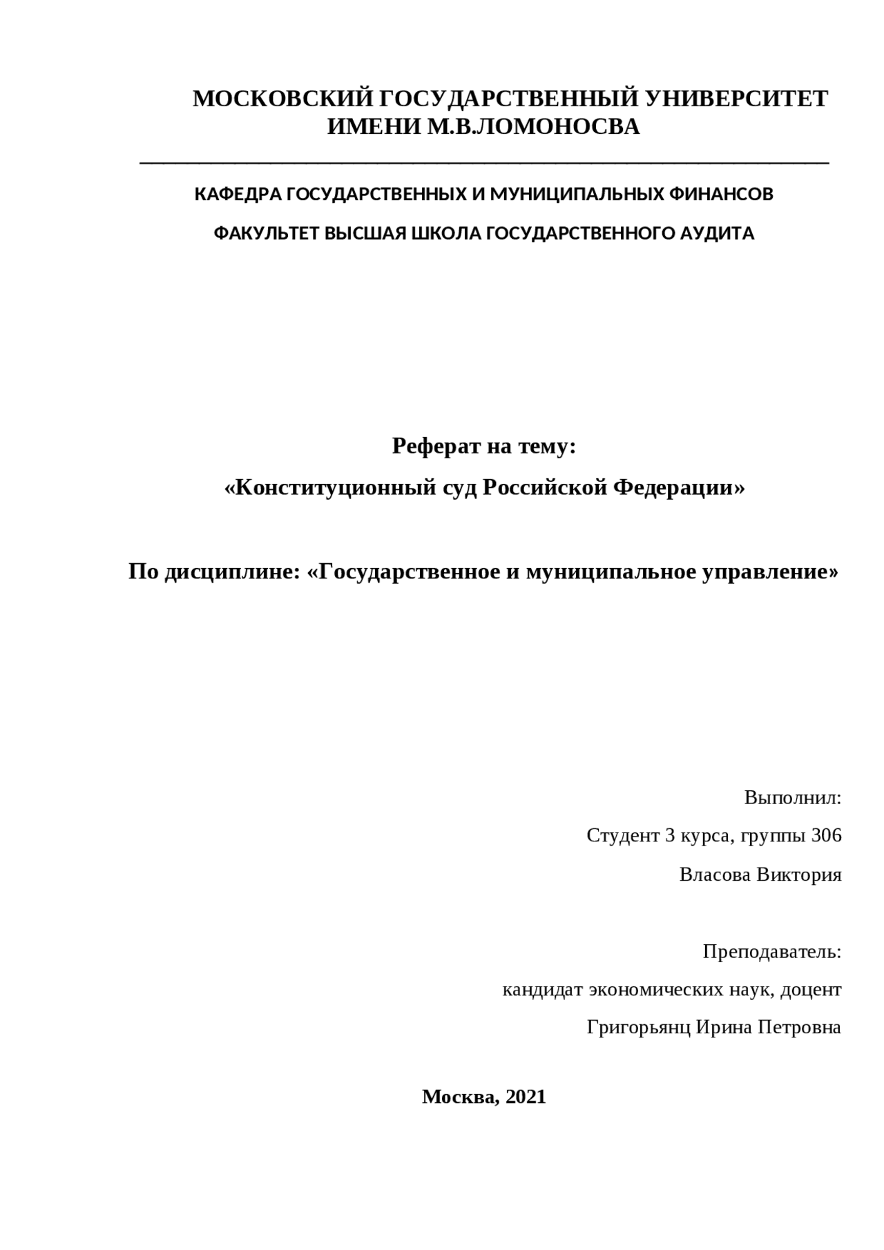 Конституционный суд в РФ Docsity