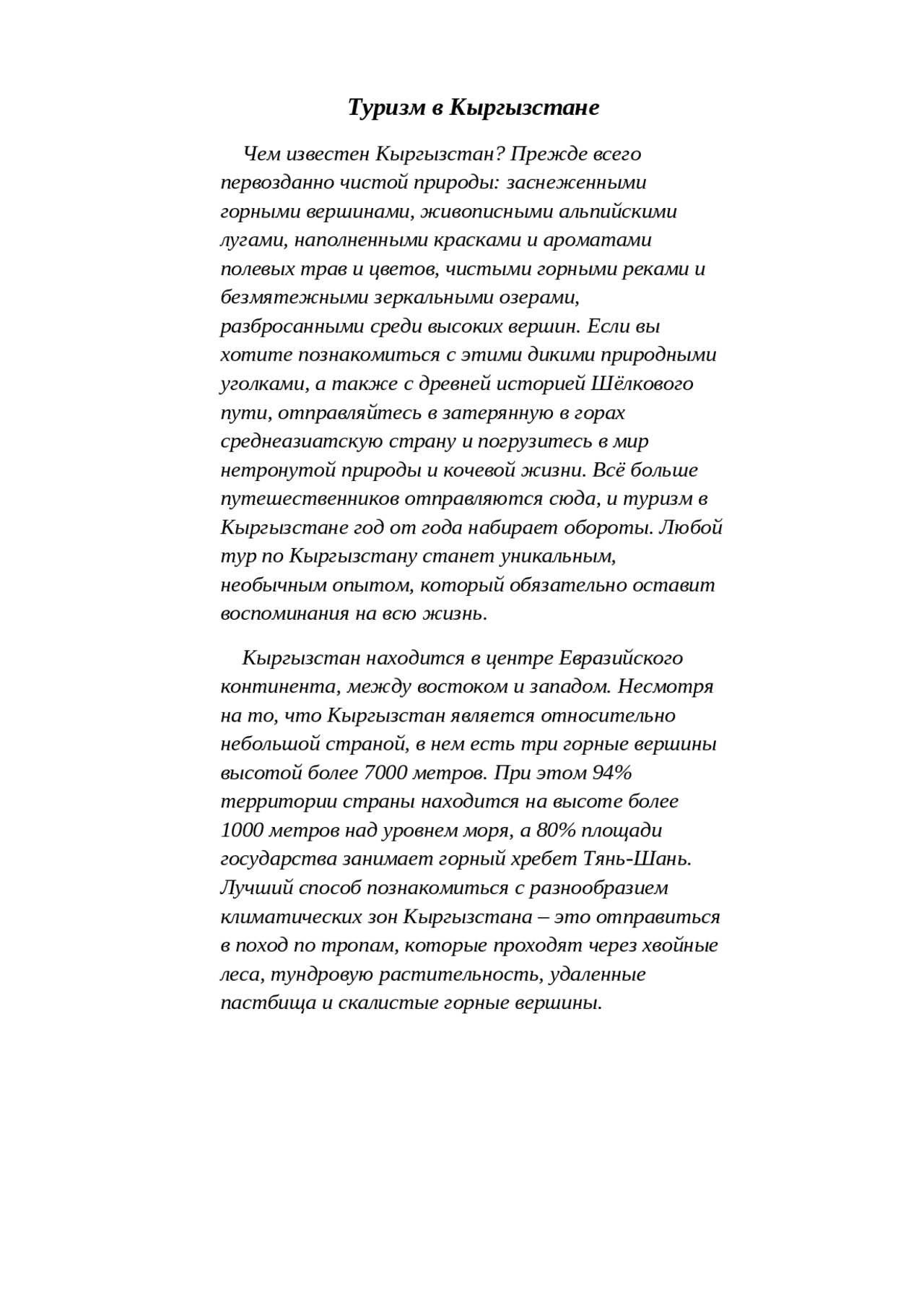 Туризм в Кыргызстане Docsity
