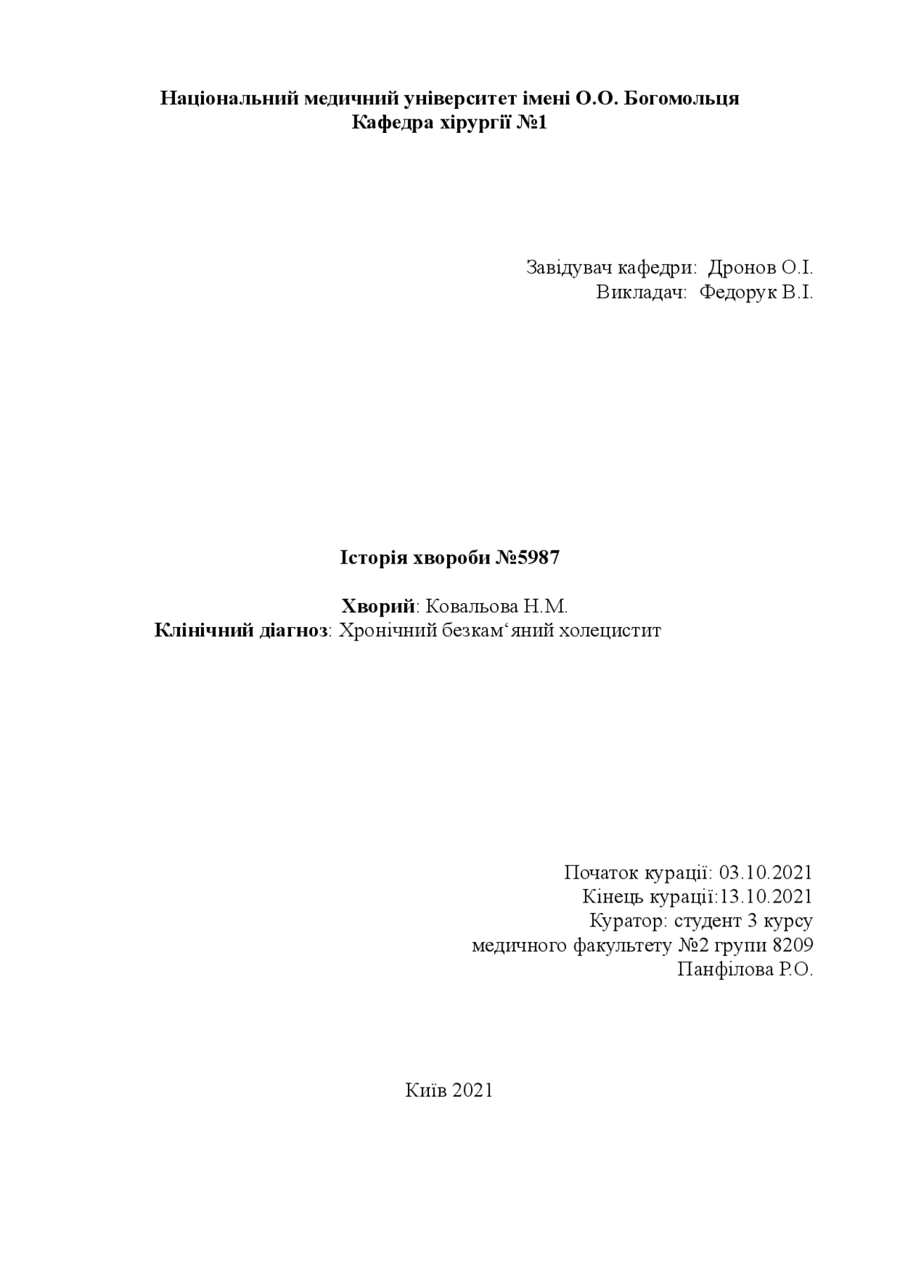 История болезни холецистит Docsity