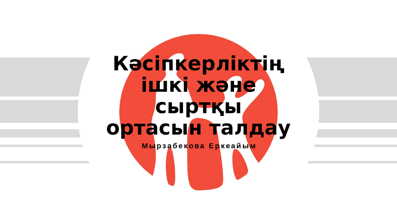 Презентации по предпренимательству Docsity
