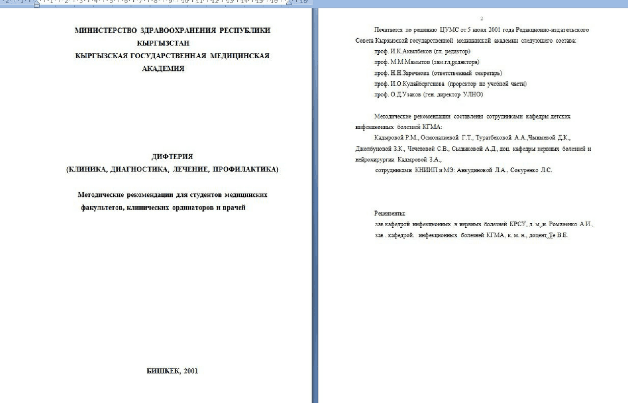 Дифтерия детей и подростков Docsity