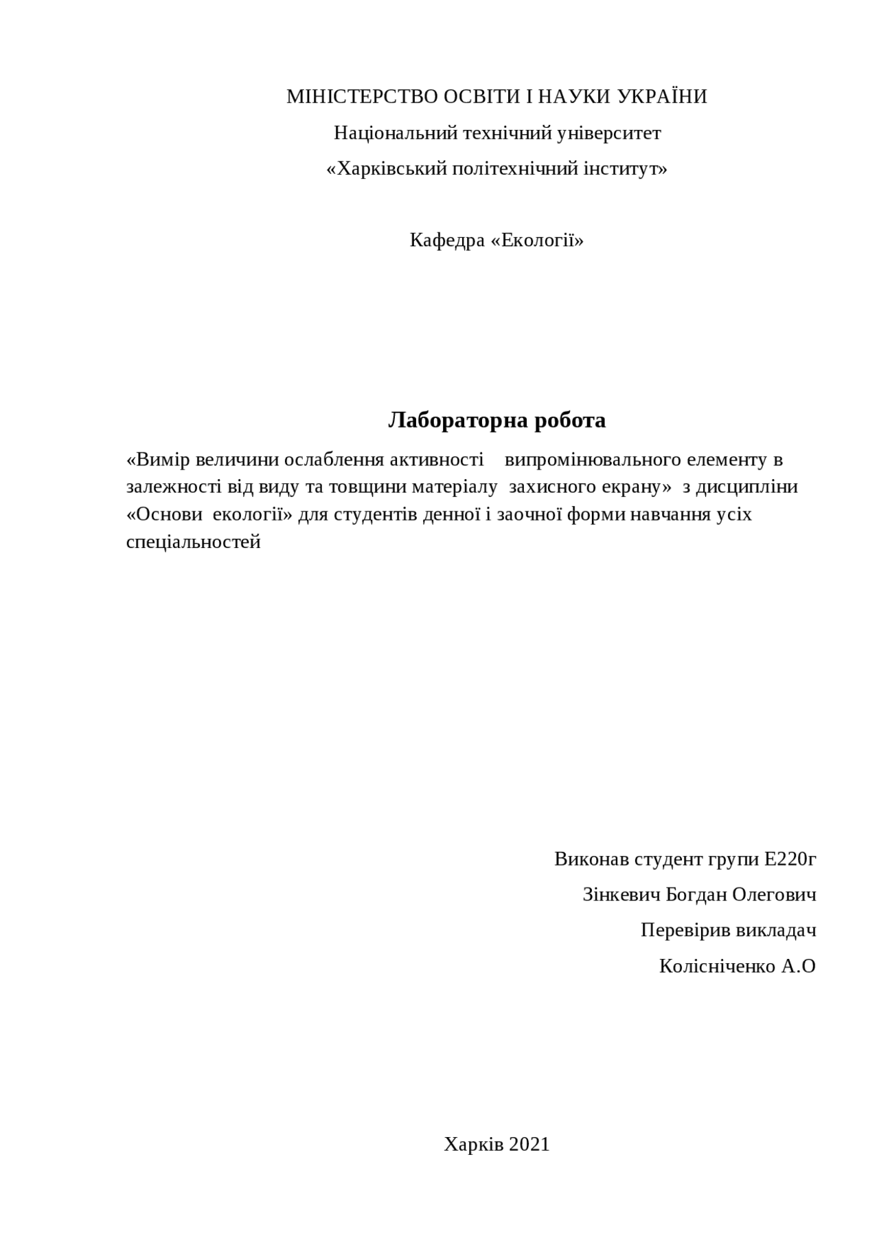 Екология лаборторная робота Docsity