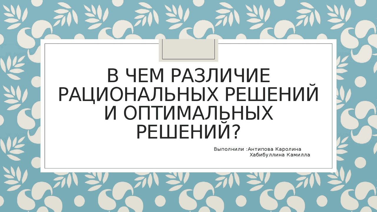 методы оптимизации управленческих решений Docsity