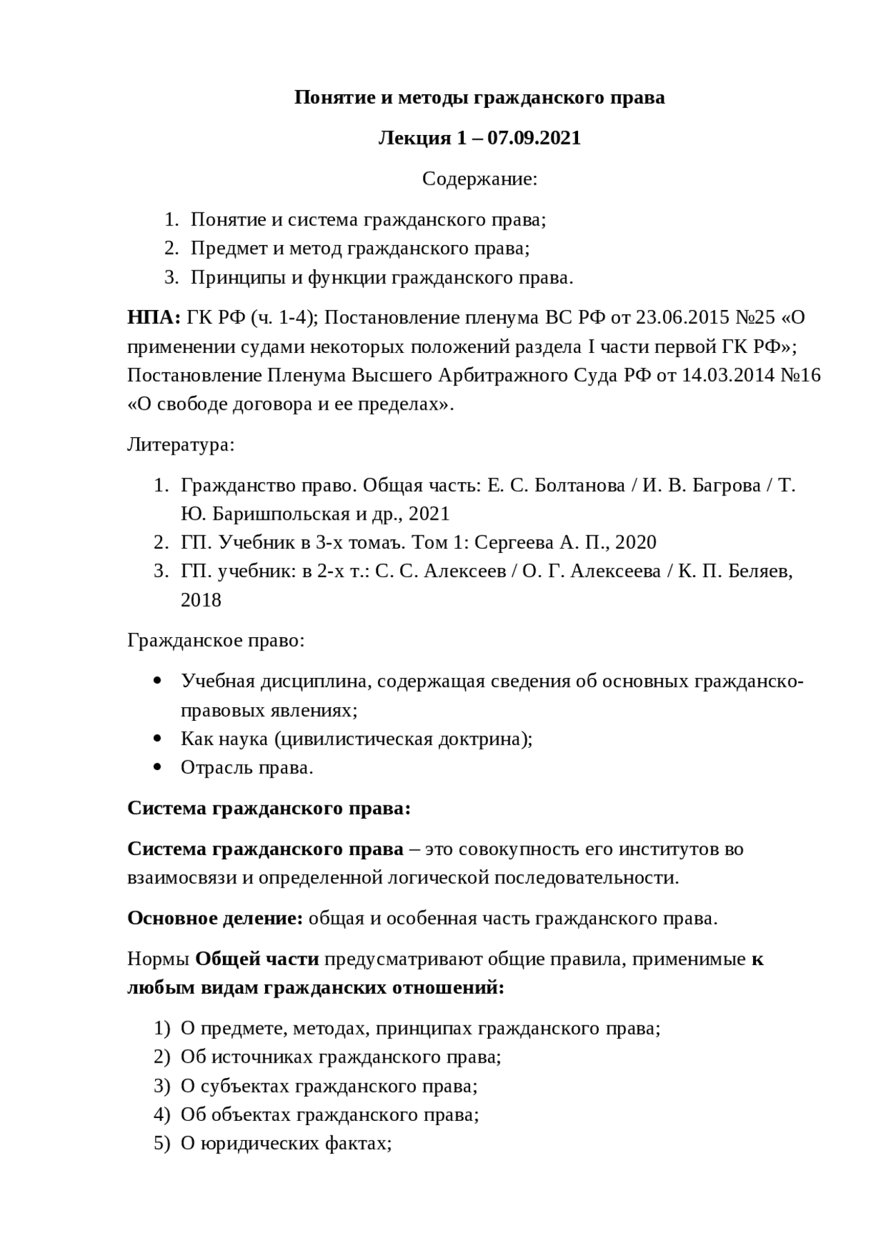 Конспект лекций по ГП Docsity