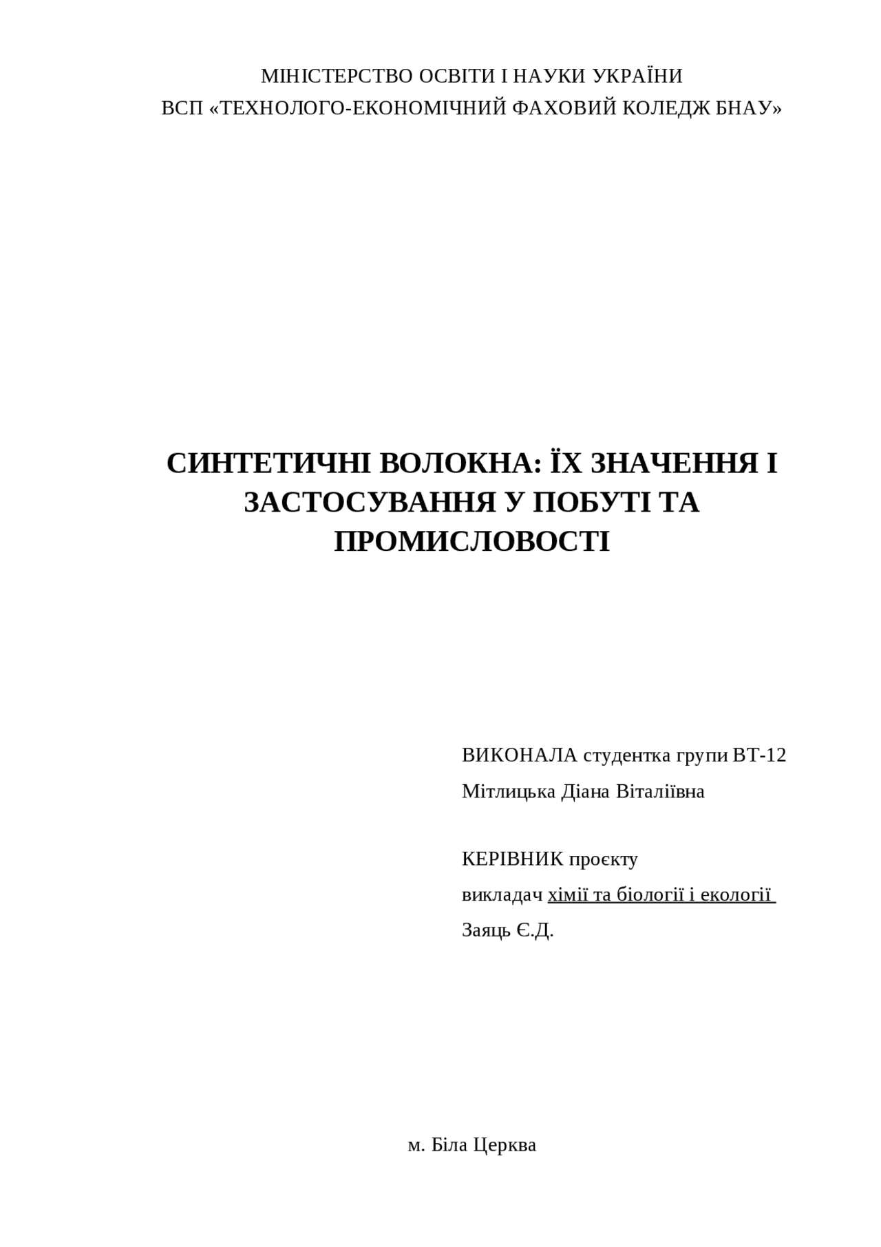 Реферат Синтетичні волокна Курсовые работы Химия Docsity
