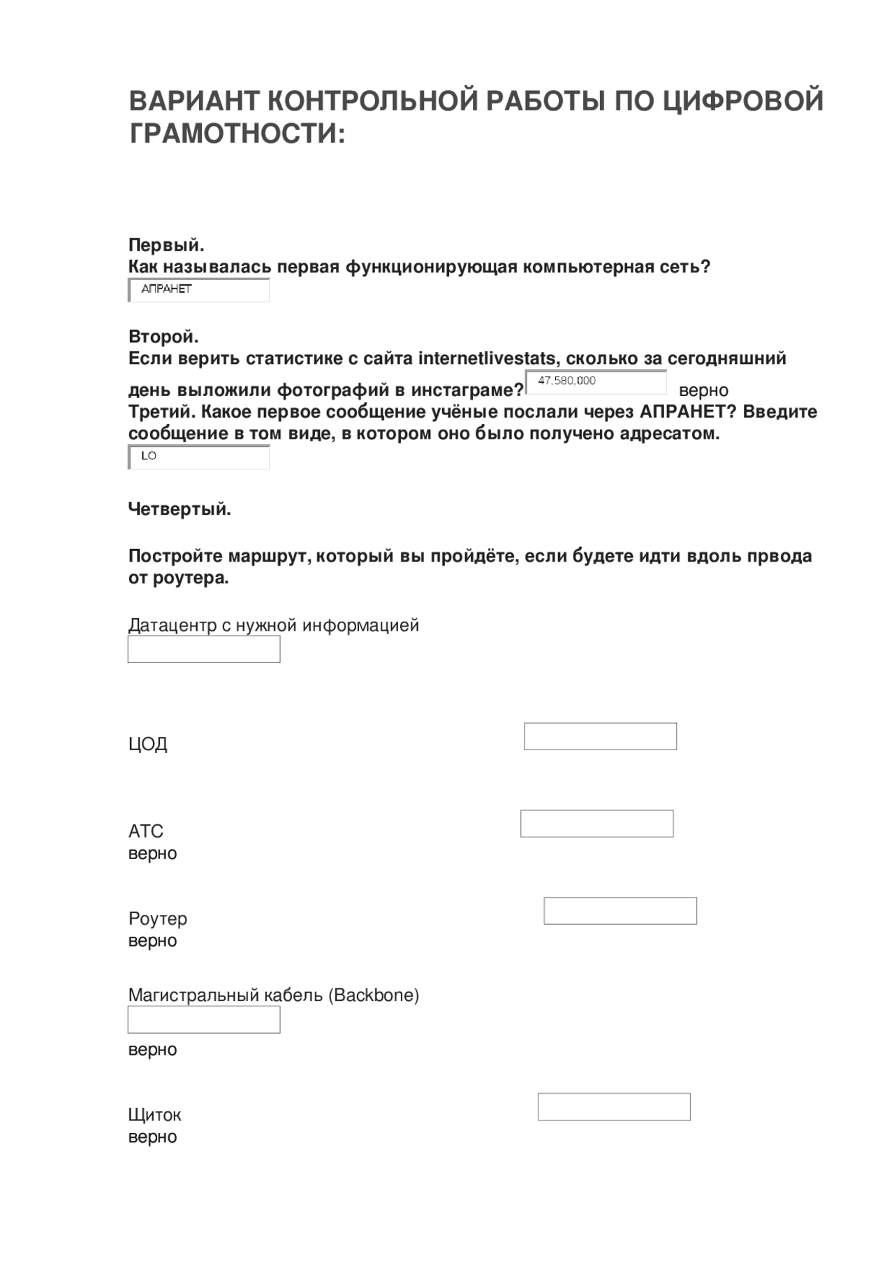Варианты задач по цифровой грамотности Docsity