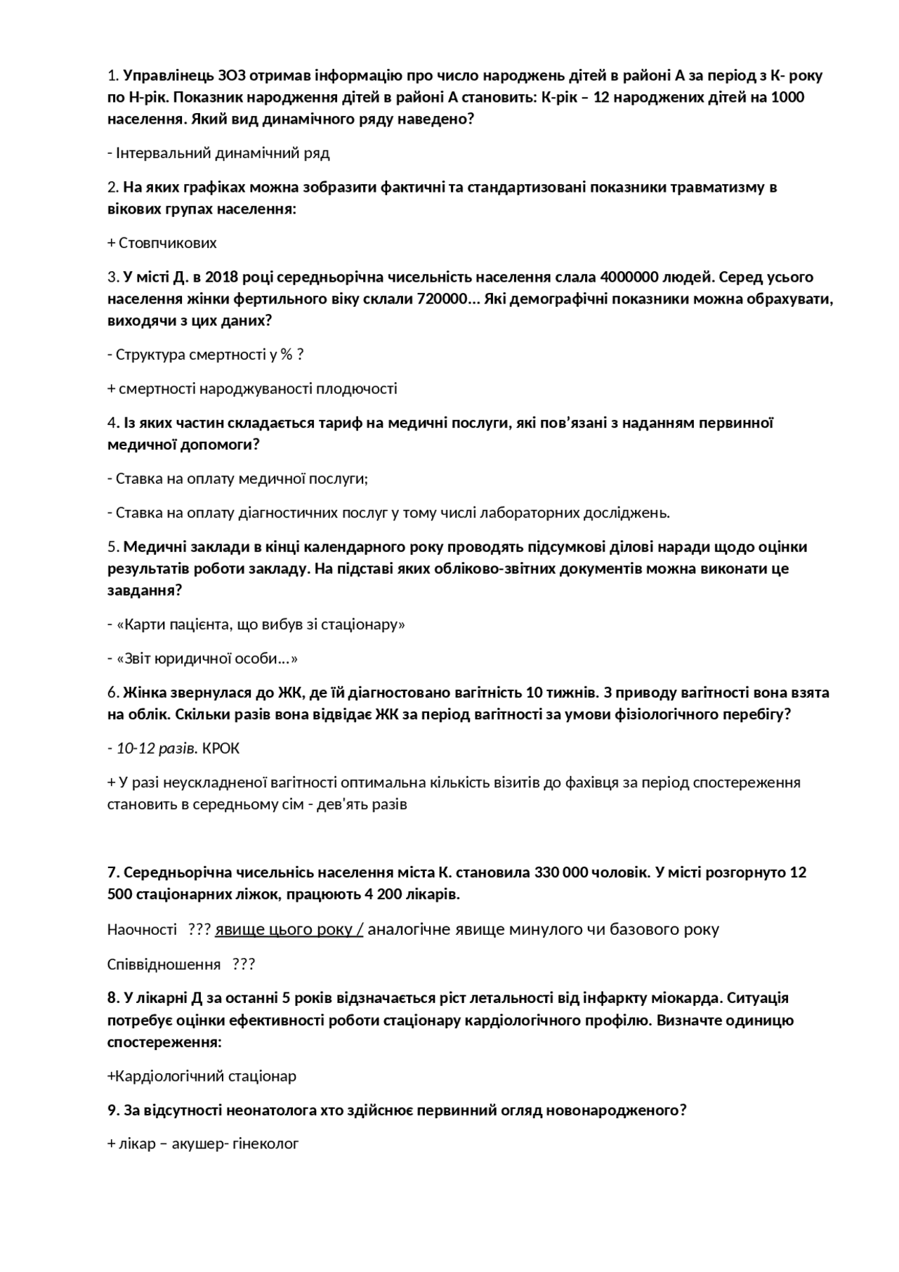 тести для підготовки Docsity