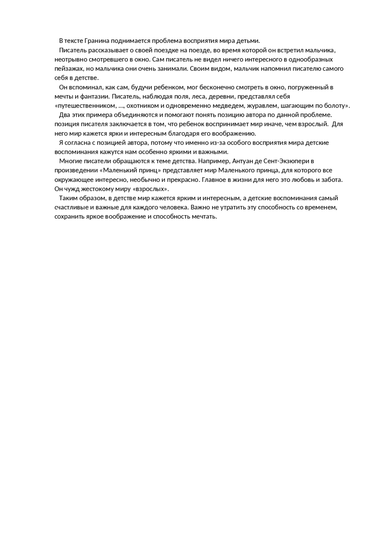 Сочинение ЕГЭ Детство Docsity