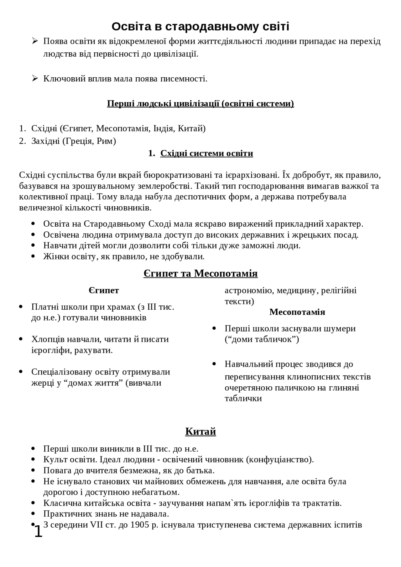 Освіта в страдовньому світі Docsity