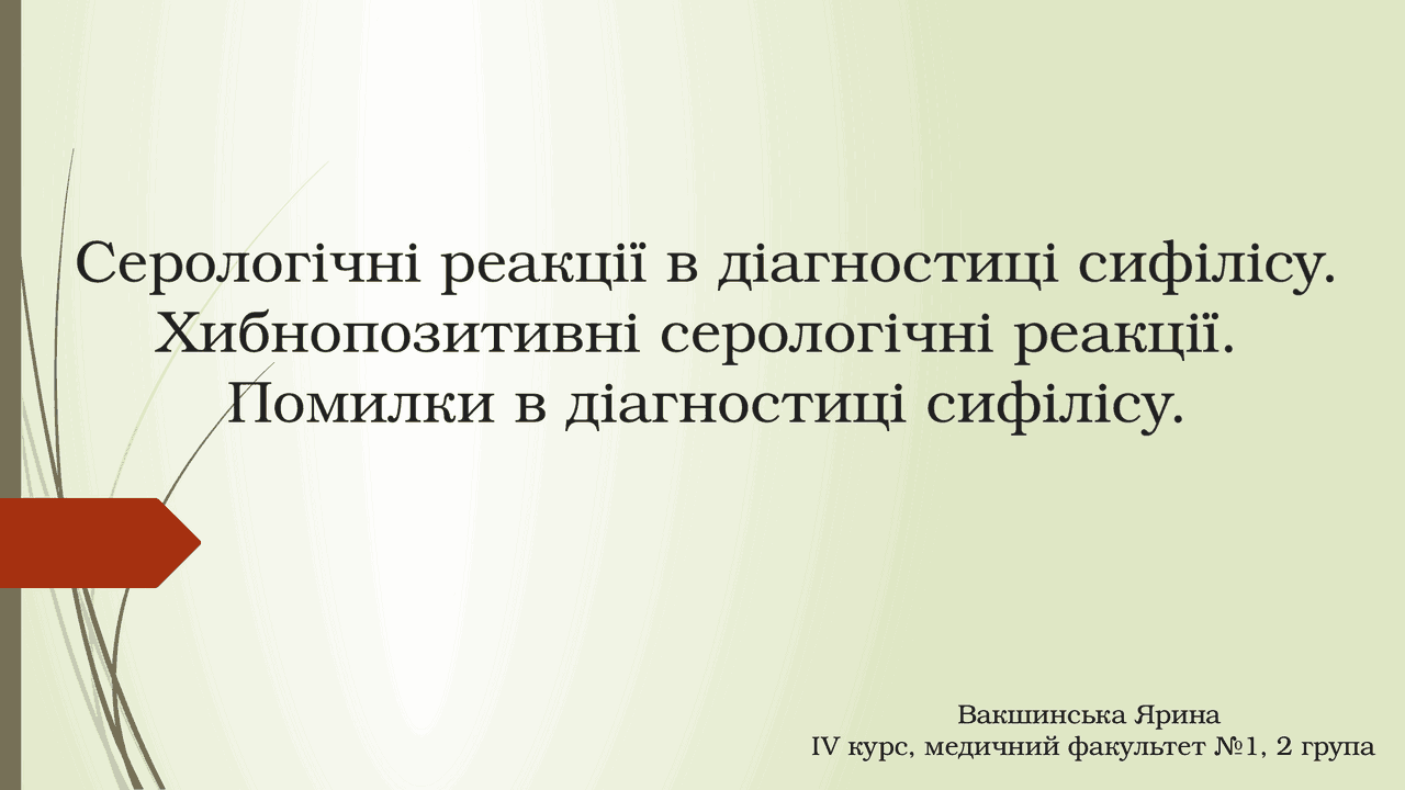 Діагностика сифілісу Docsity